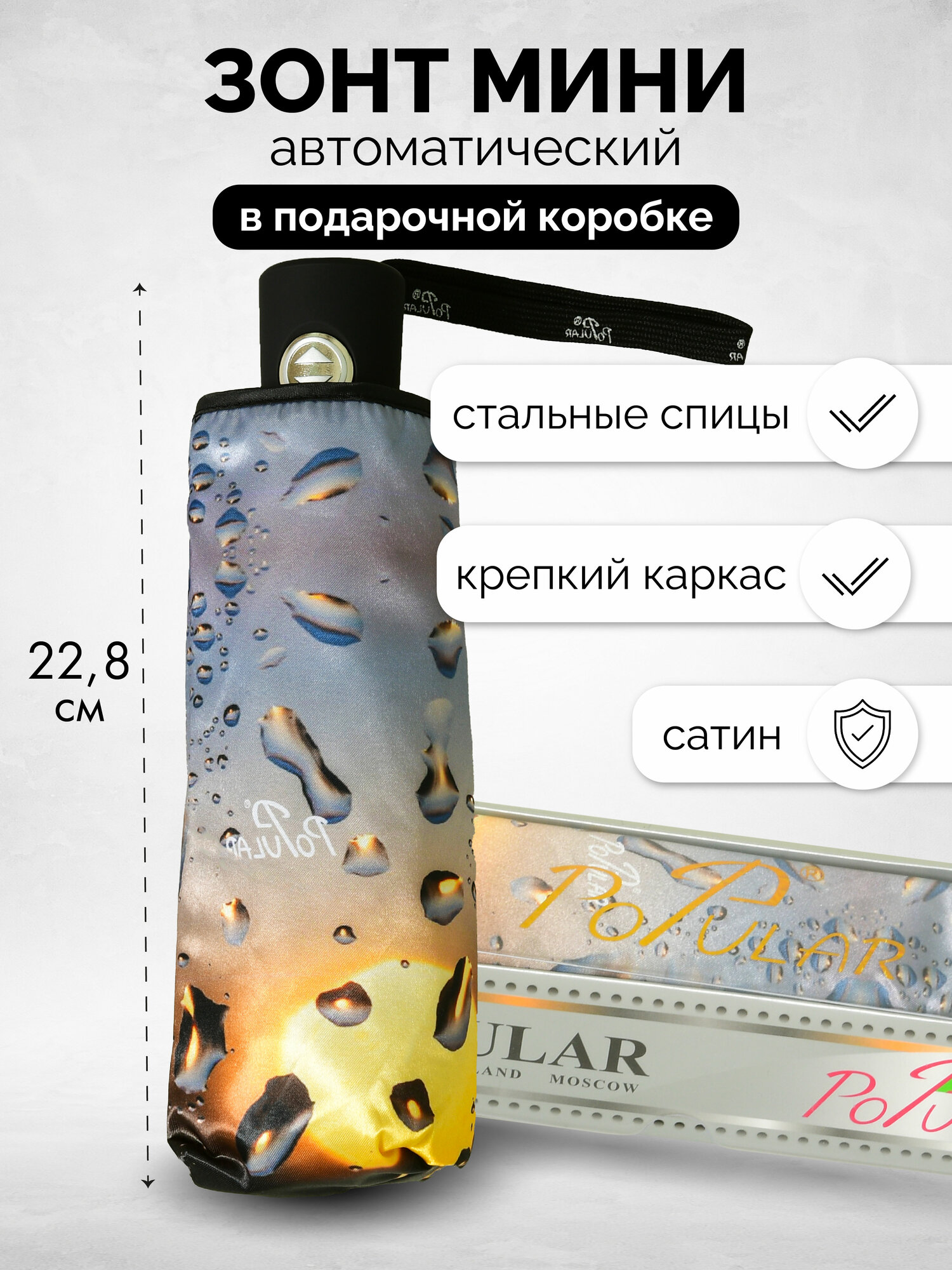 Мини-зонт Popular