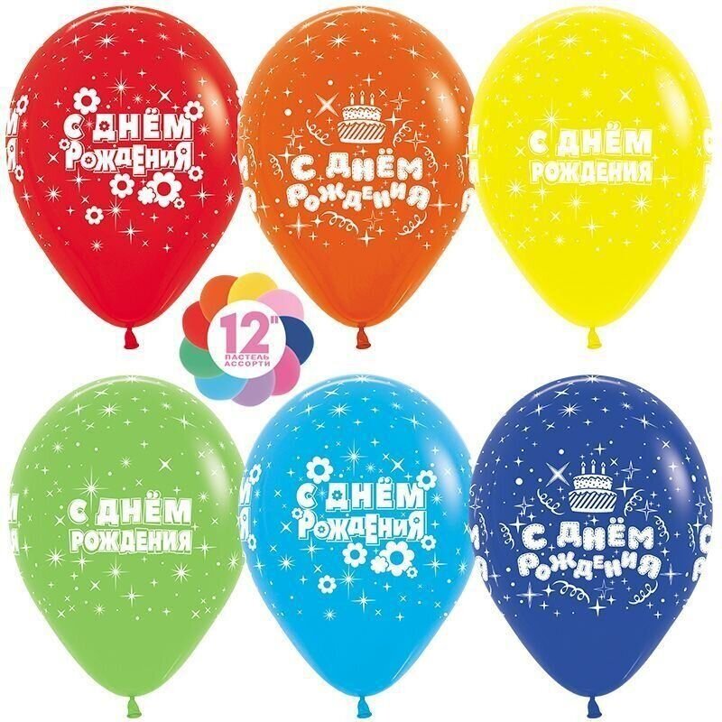 Шар (12'/30 см) С Днем Рождения! (искры), Ассорти, пастель, 5 ст, 25 шт.