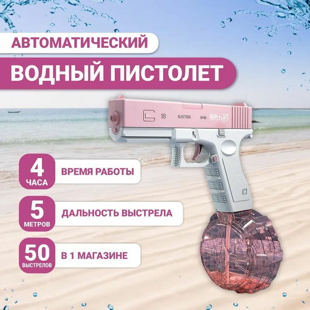Водный пистолет, водяной детский, электрический автомат, бластер большой емкости, Glock