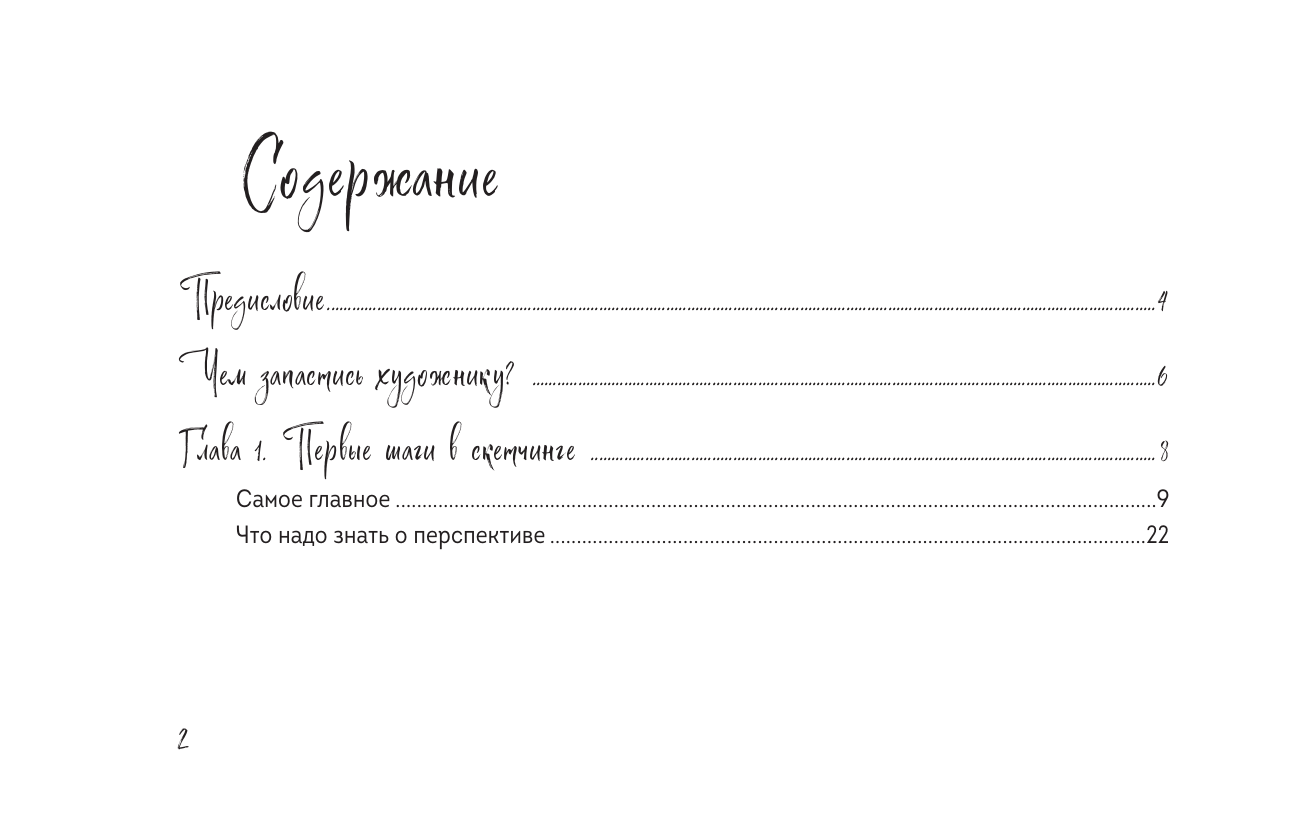 Скетчбук по городскому скетчингу Простые пошаговые уроки по архитектурным зарисовкам 12+