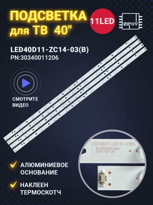 Подсветка LED40D11-ZC14-03 30340011206 для ТВ JVC LT-40M445 LT-40M640 LT-40M645 LT-40E710 / Haier LE40M600F / Mystery MTV-4129LT2