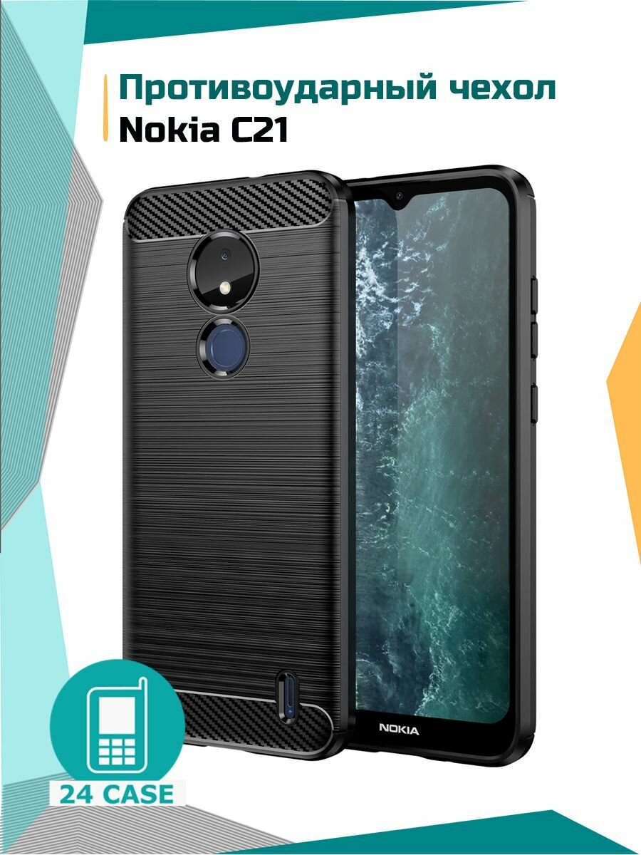 Чехол на Nokia C21 / Нокиа С21 противоударный (черный)