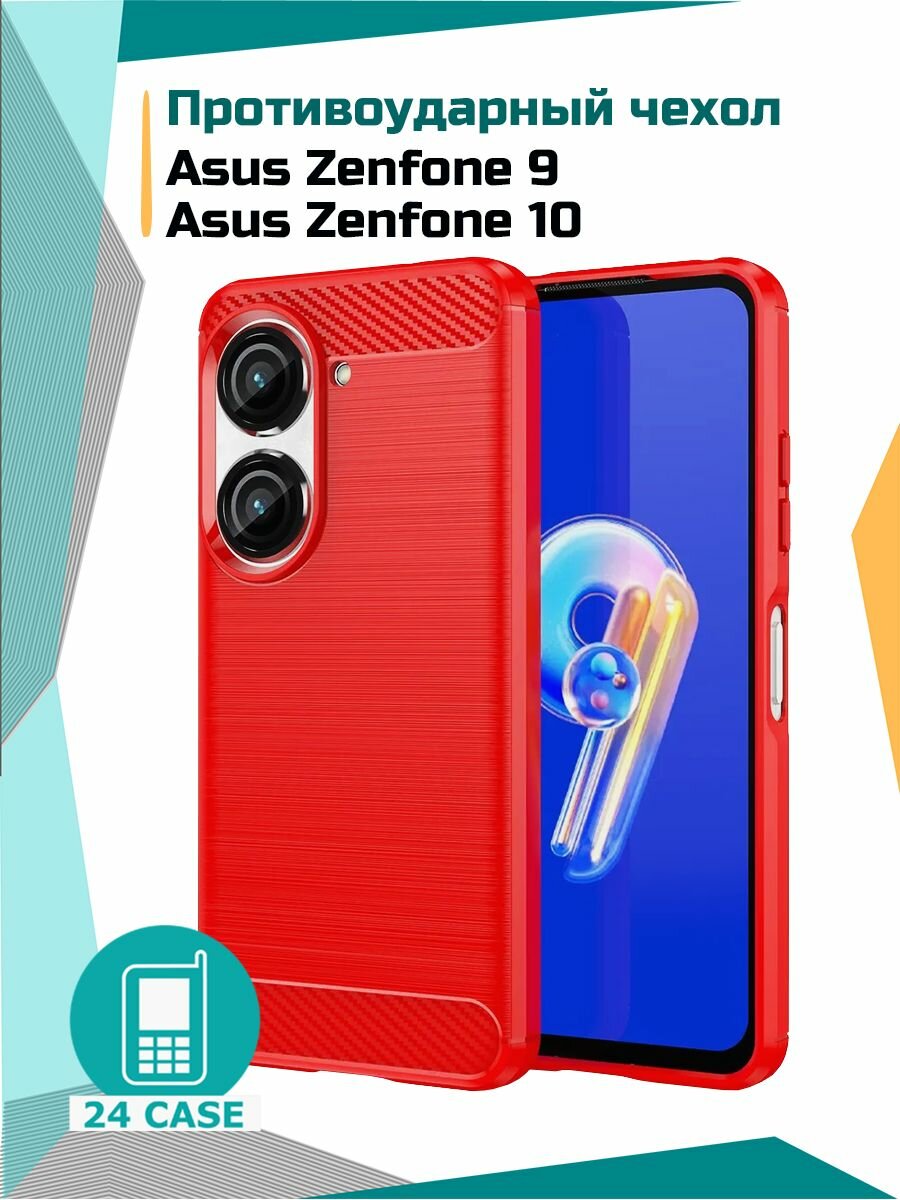 Чехол на Asus Zenfone 9 / 10 (Асус зенфон 9 / 10) противоударный (красный)