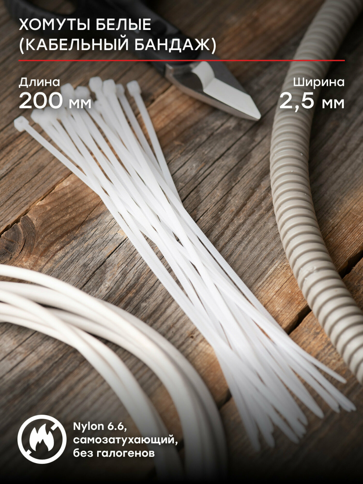 Хомут нейлоновый (2,5х200) (100шт.) EKF Basic