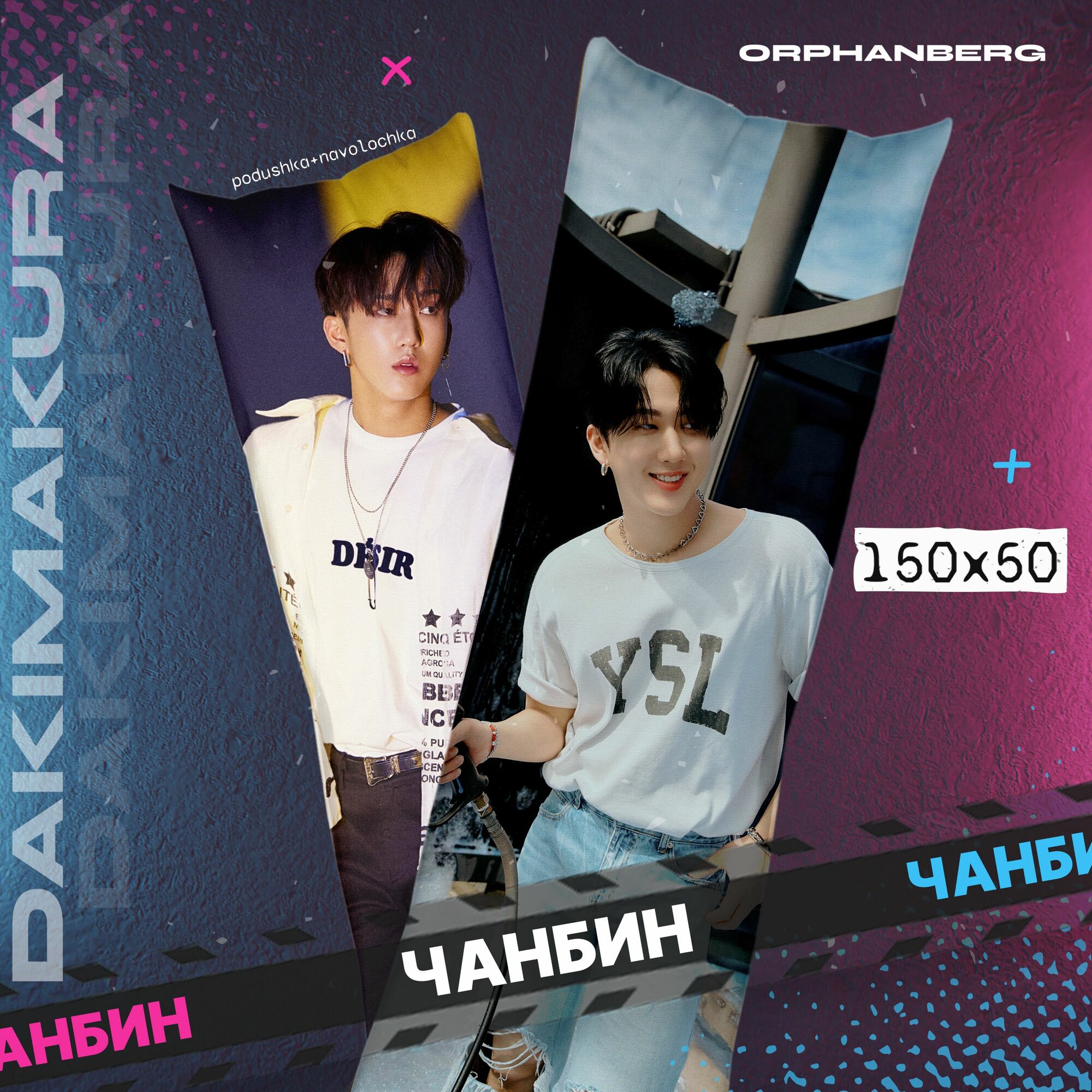 Подушка дакимакура Stray kids Чанбин