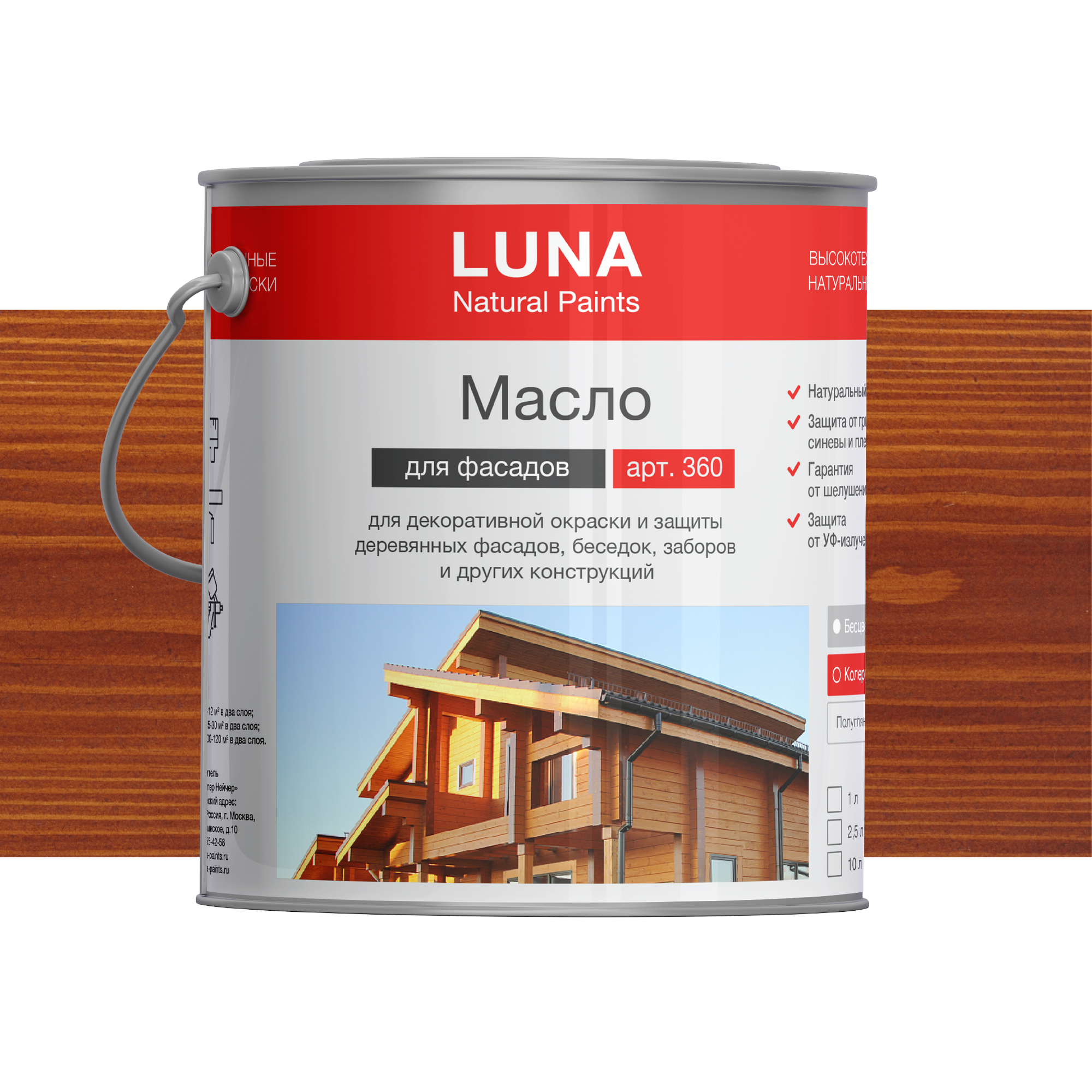 Масло для дерева для наружных работ LUNA арт. 360, 10 л, 103 Cognac (льняное масло коричневое, пропитка)