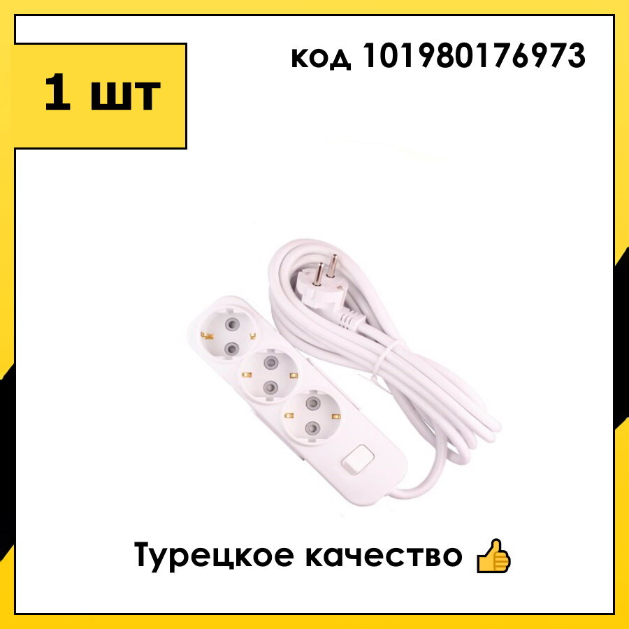Удлинитель 3 гнезда 3 метра С заземлением+Шторки С Выкл. Белый 16А 3,5кВт 3х1,5мм Myra EL-BI арт. 527-010203-322