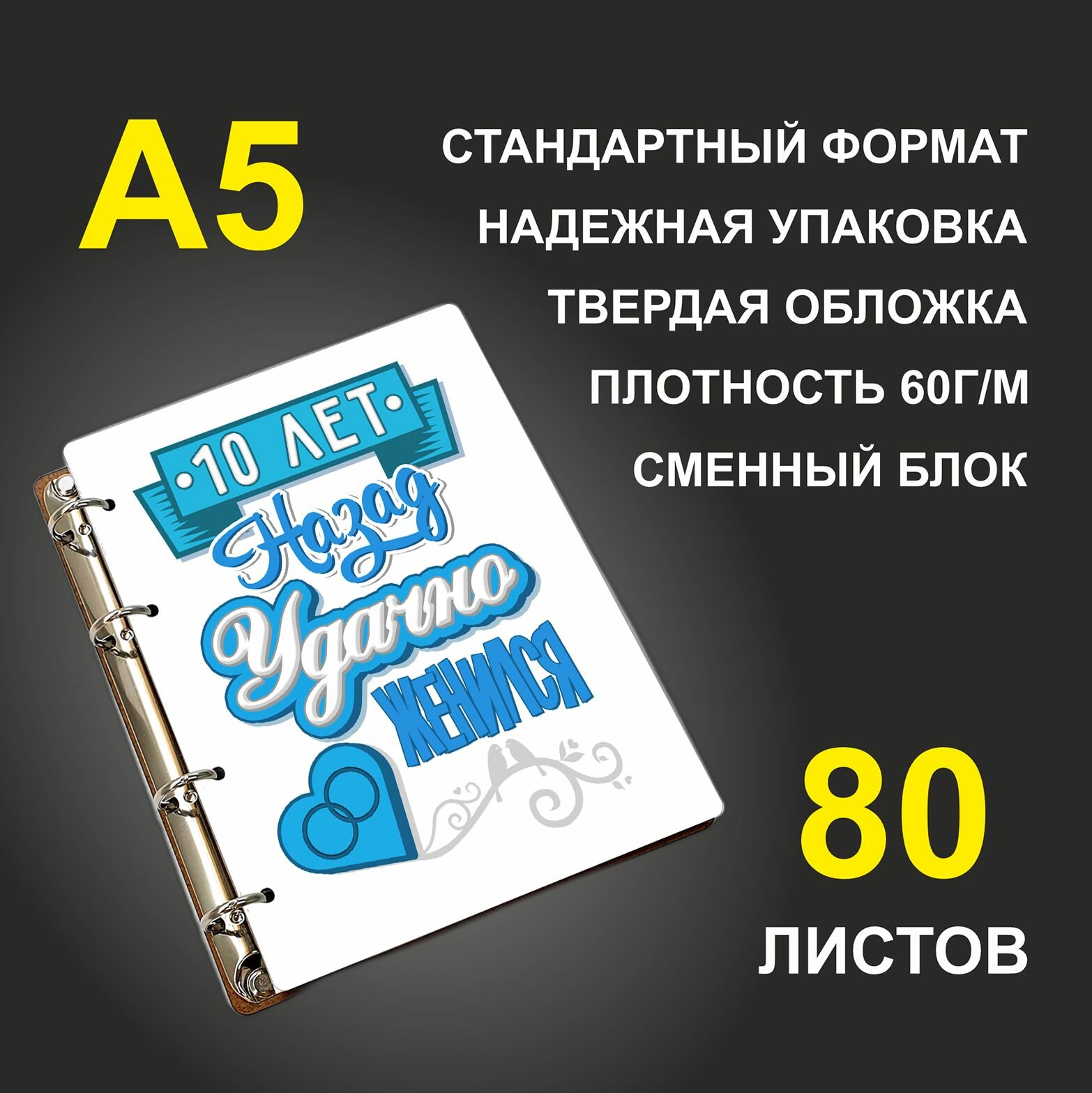 Блокнот A5 деревянный #huskydom 10 лет назад. Парные. Удачно женился