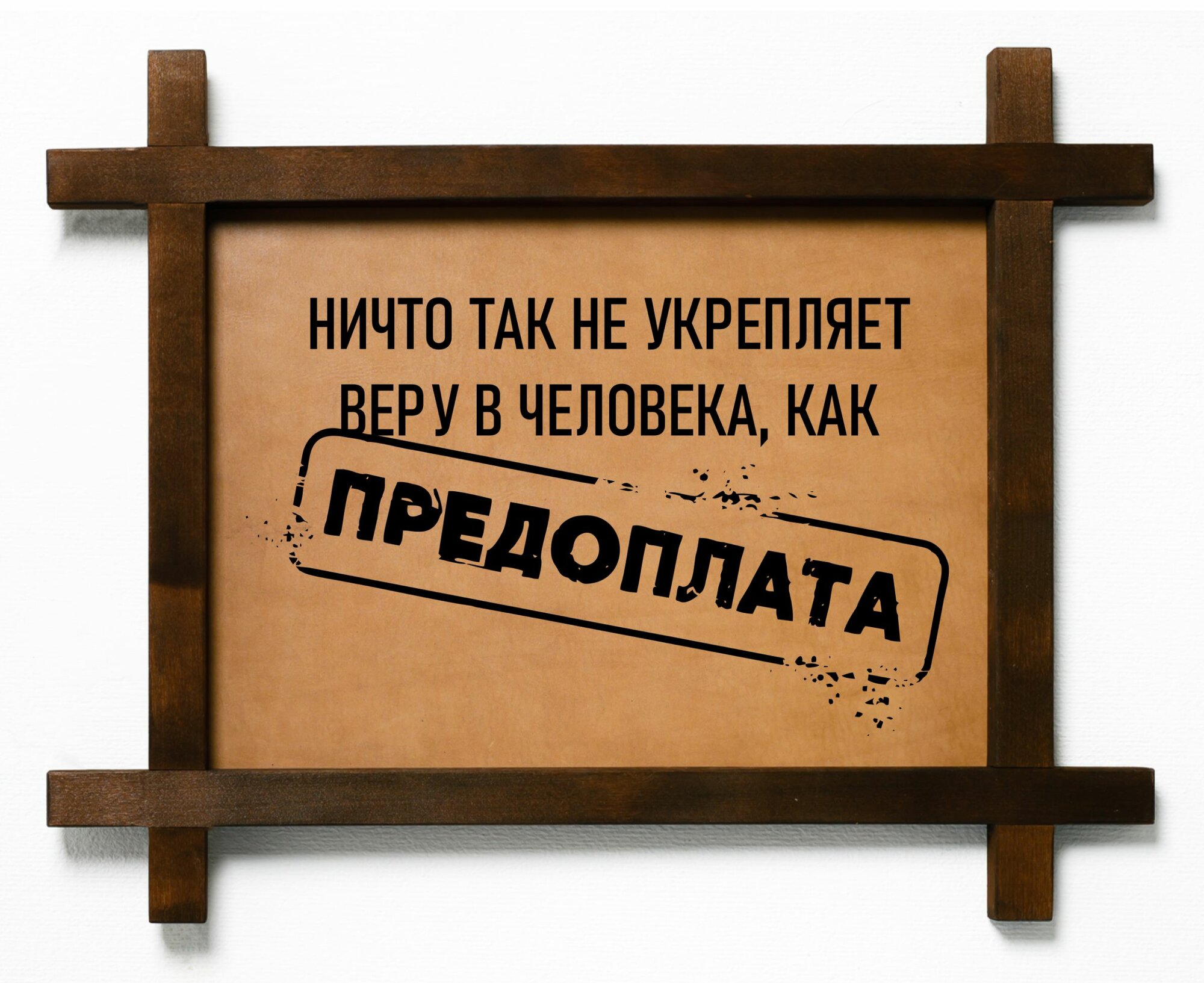 Интерьерная картина из натуральной кожи "Предоплата", декоративное настенное панно в деревянной раме, BoomGift