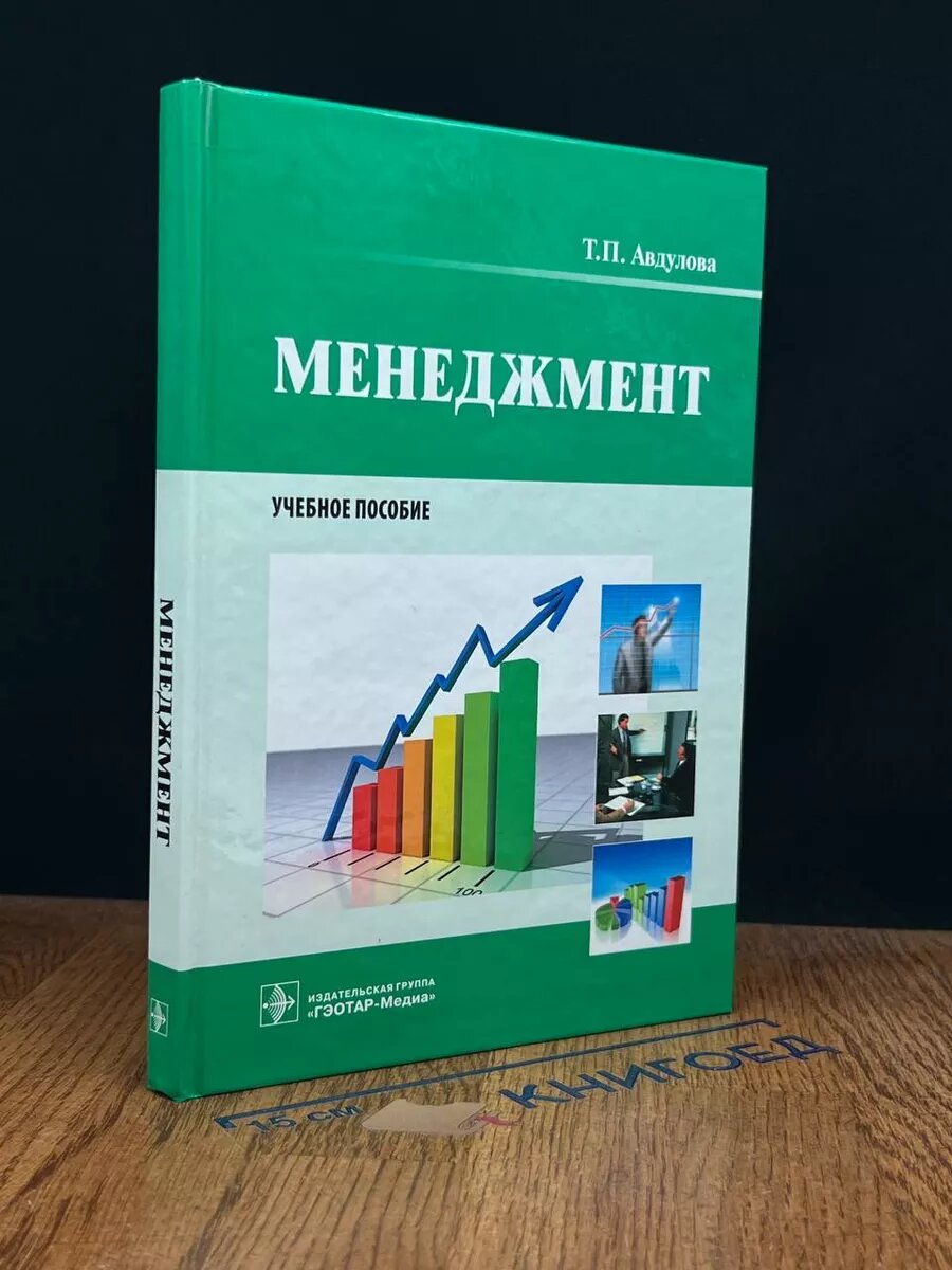 Книга. Менеджмент 2011 (2039908072190)
