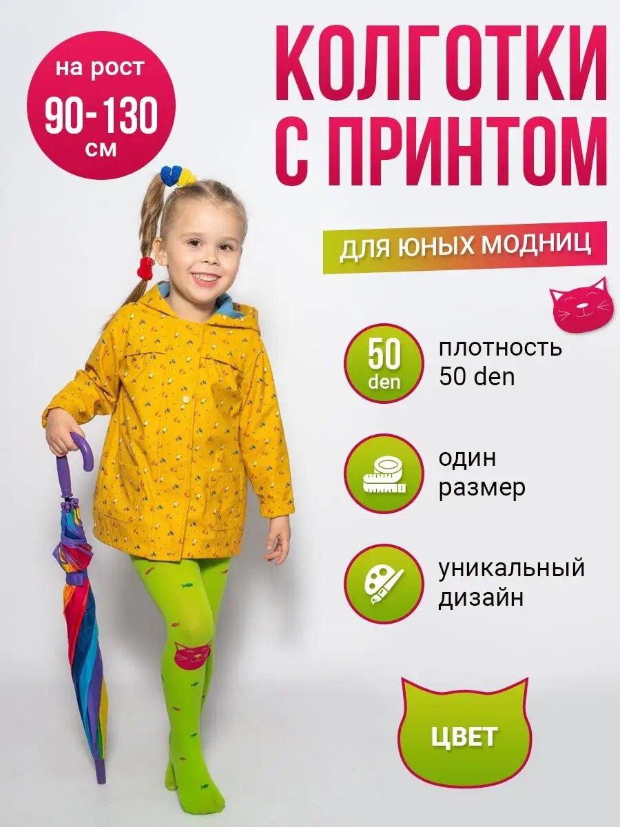 Колготки  2023, 50 den