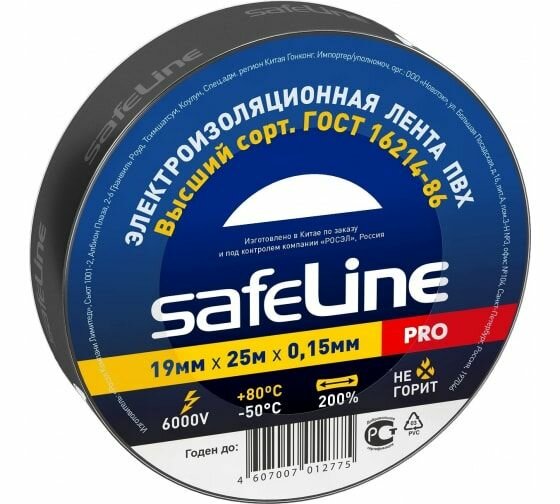 Изолента Safeline 19/25 черный 9372
