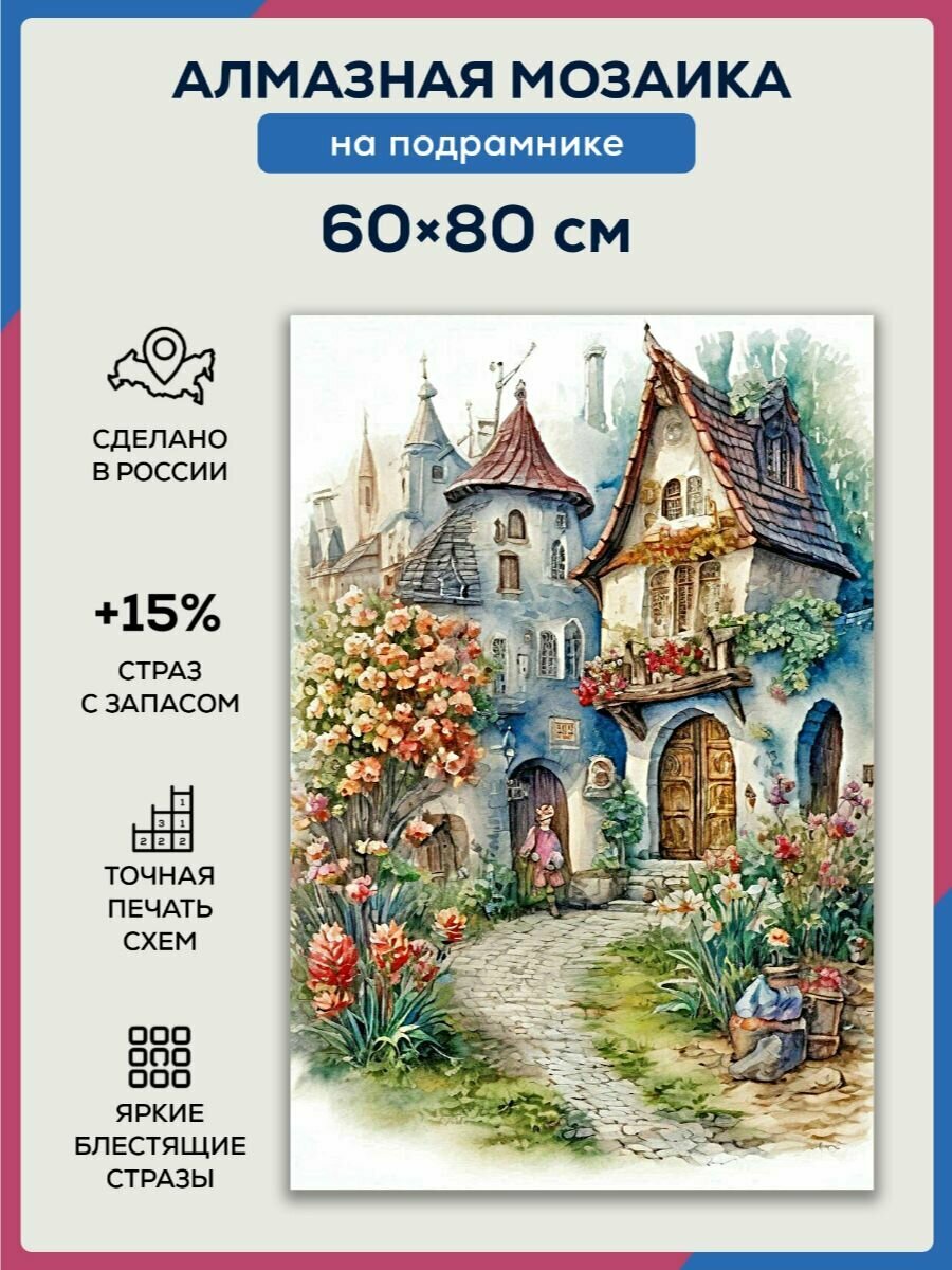 Алмазная мозаика 60x80 Сказочный домик на подрамнике