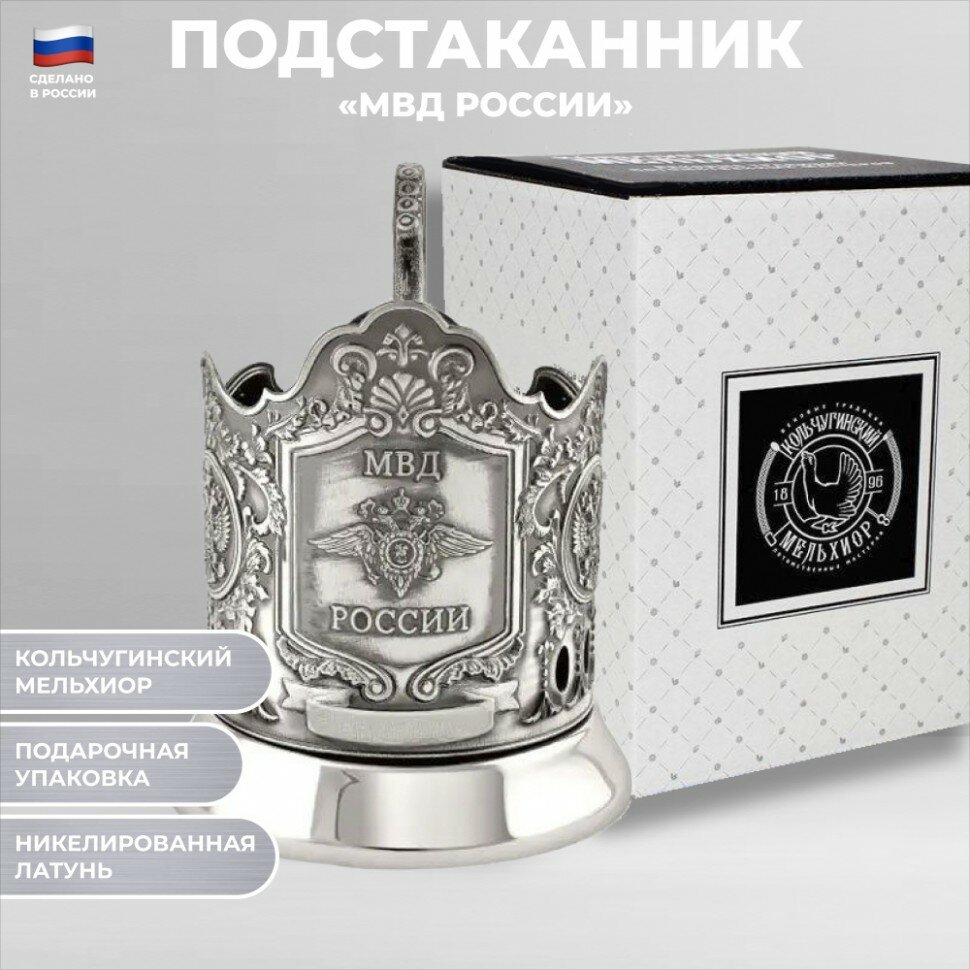 Подстаканник Кольчугинский мельхиор