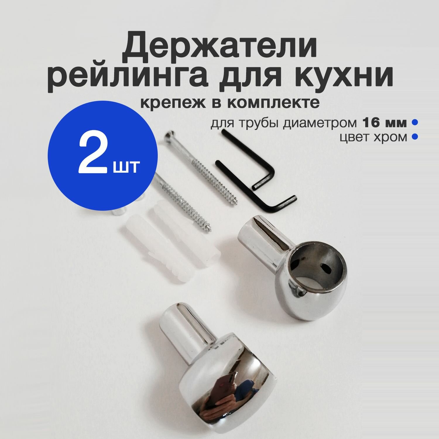 Держатель кухонного рейлинга, 2 шт