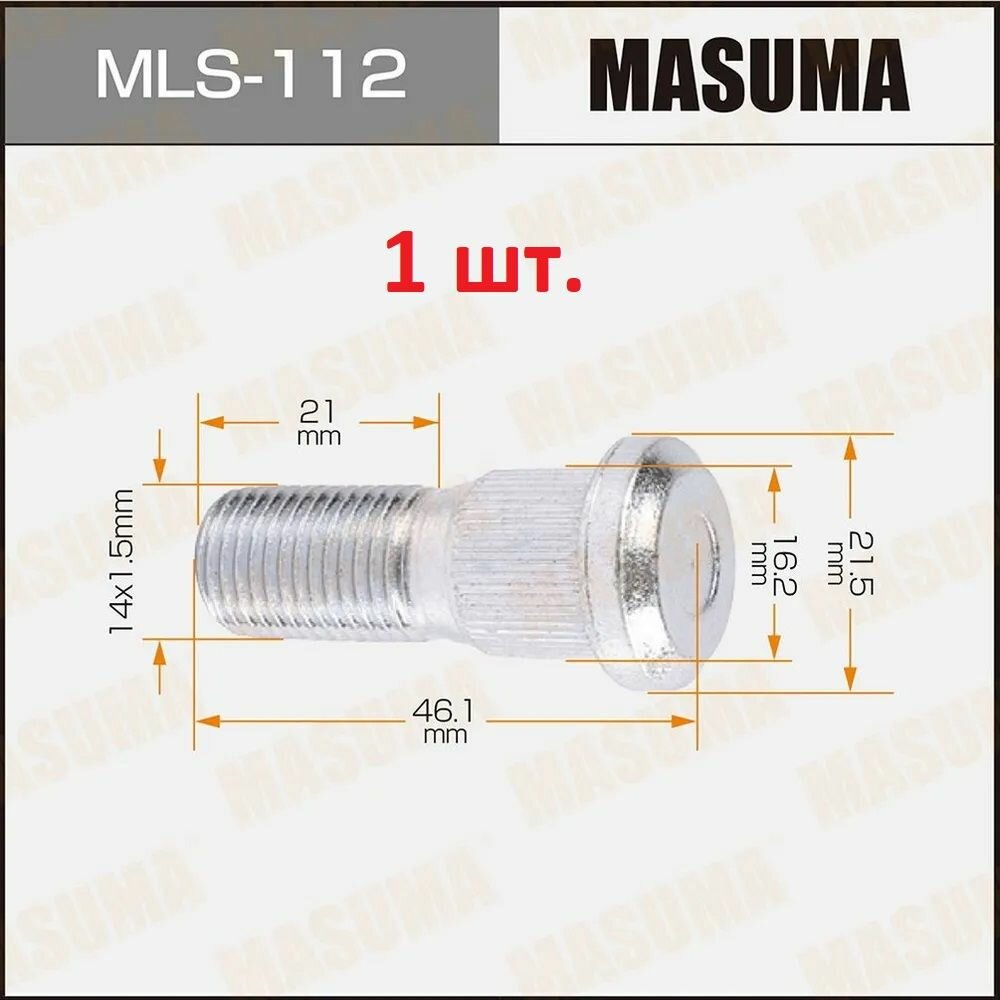 MLS112 Шпилька колёсная Masuma M14x1.5мм оригинал - 1 шт.