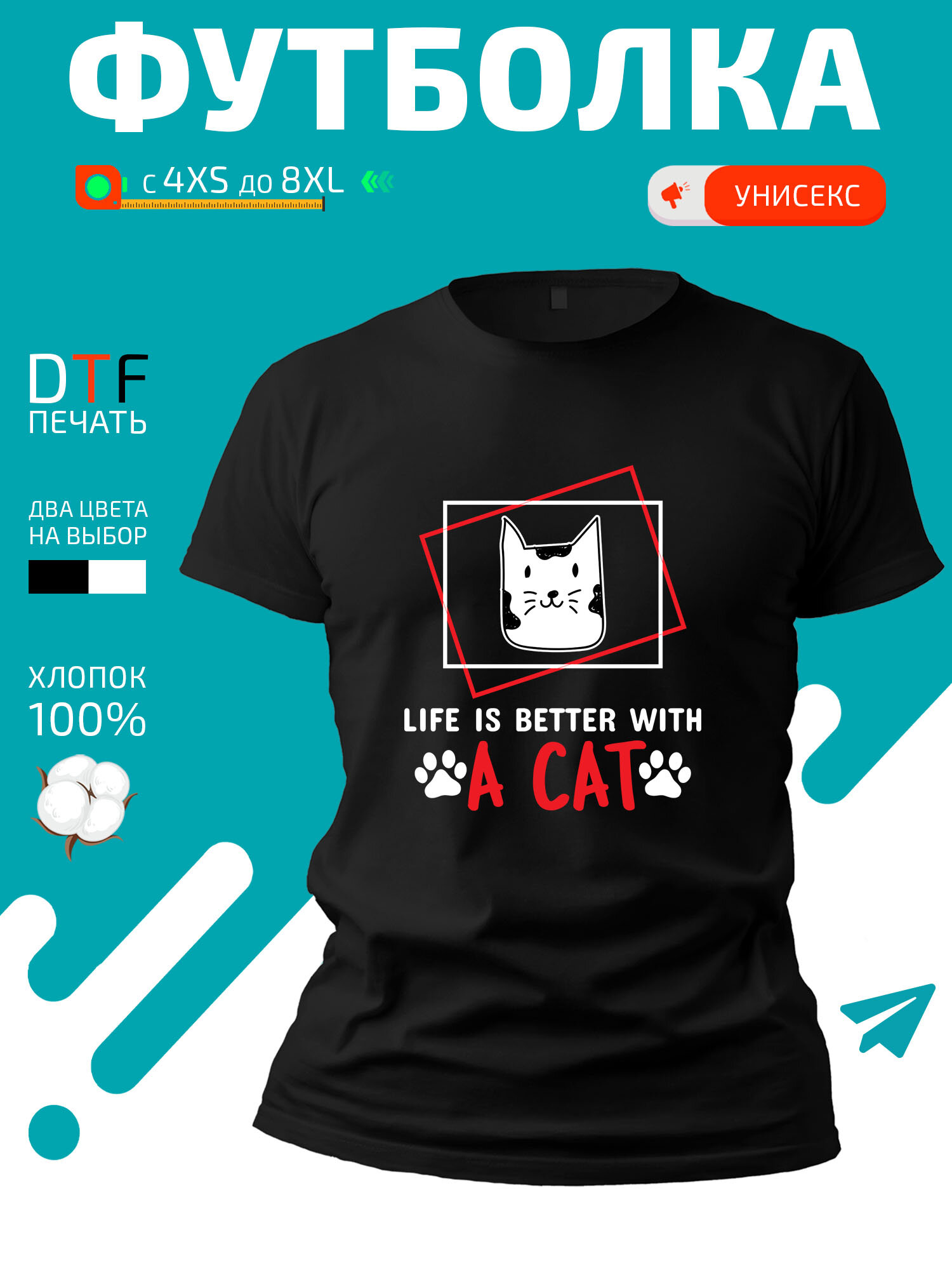 Футболка с черным котом