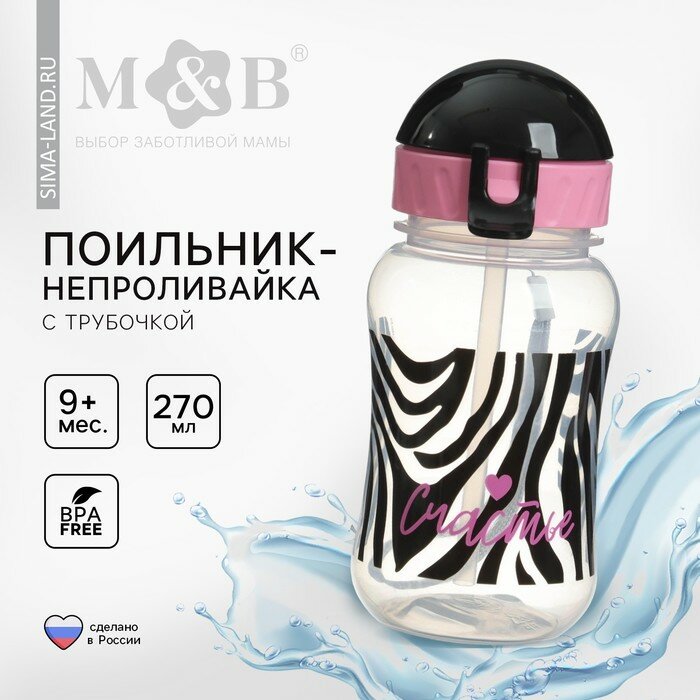 Поильник детский с трубочкой Animal, 270 мл, 10328447