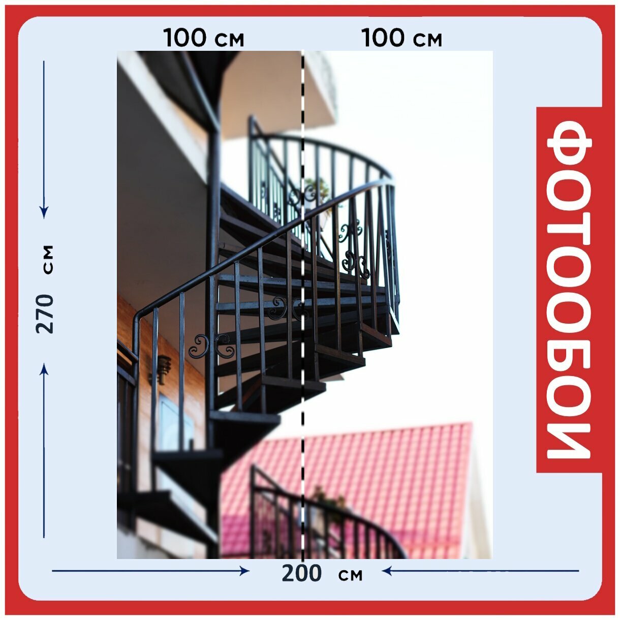 Фотообои "Лестница, архитектура, спираль" 200x270 см. флизелиновыена стену