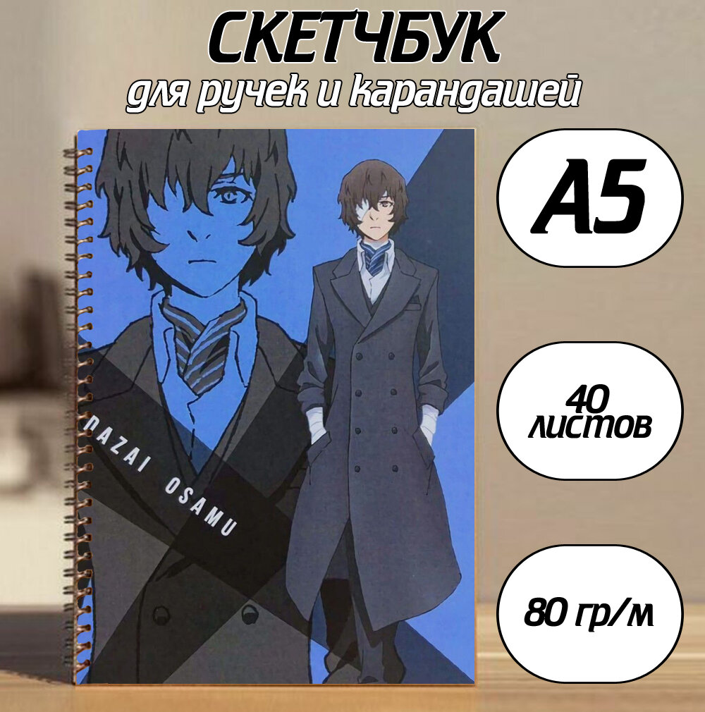 Скетчбук А5 по аниме Великий из бродячих псов / Дазай / Чуя №6