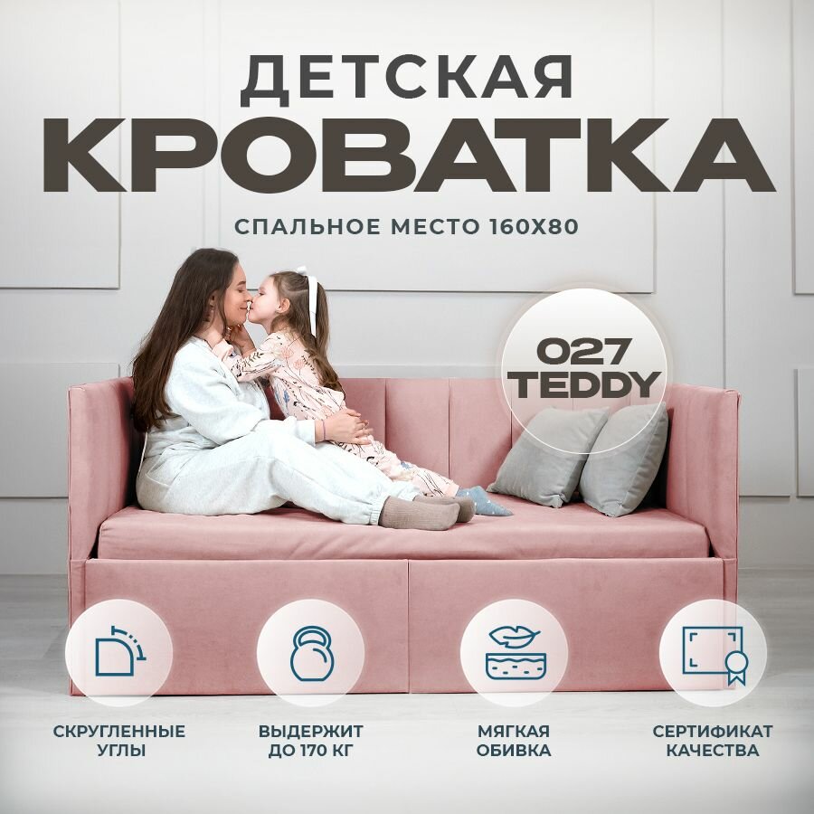 Детский диван-кровать 160 80 см Аврора персиковый с ящиком, кровать детская от 3х лет, 2 спинки