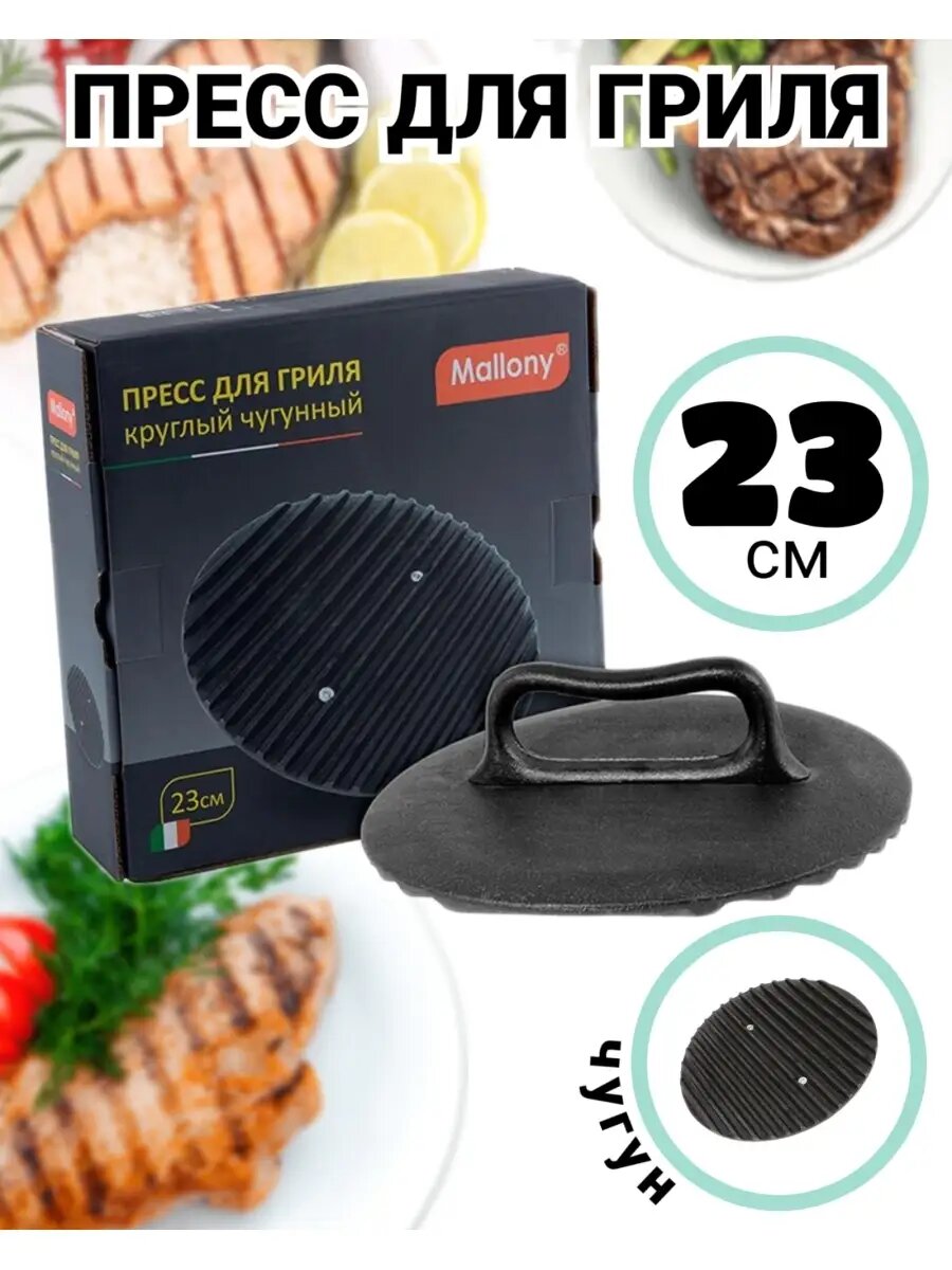 Пресс для мяса барбекю