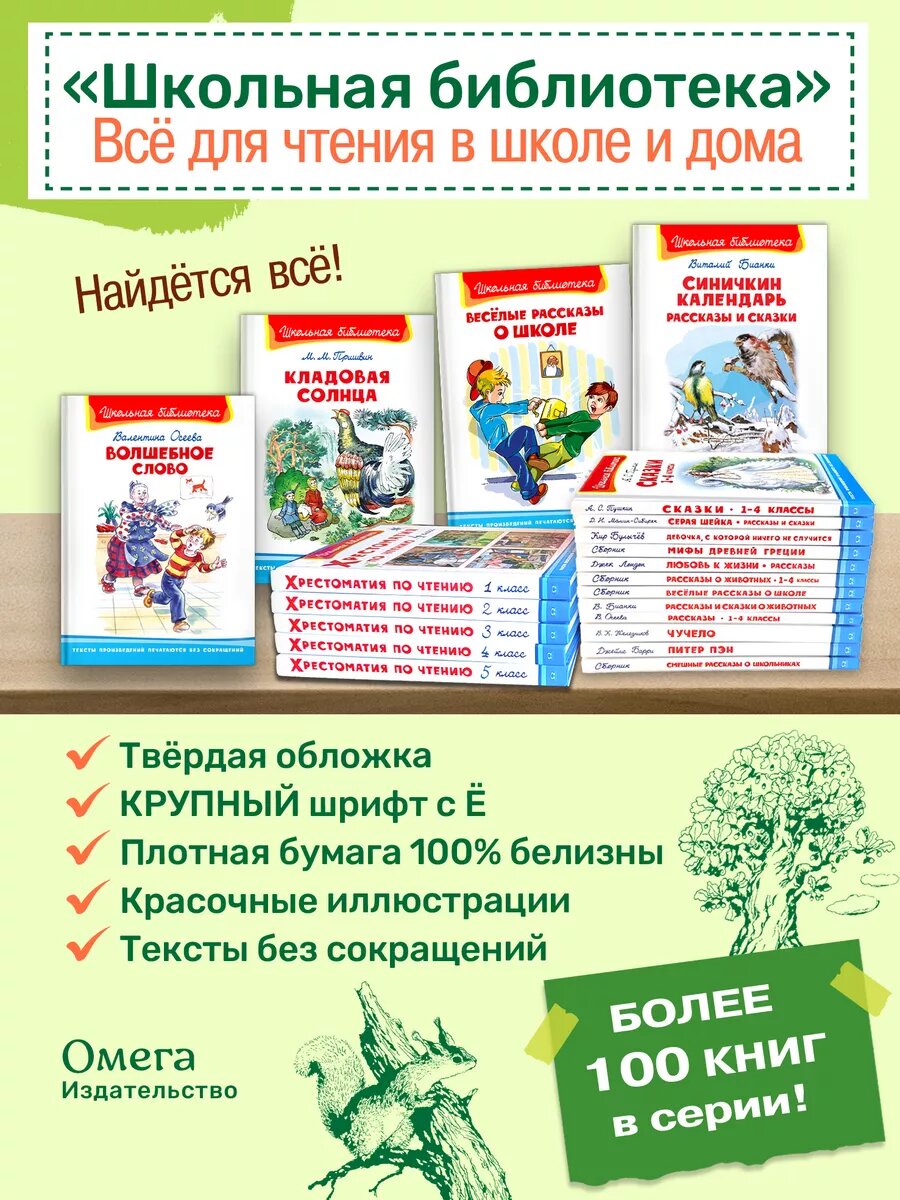 Внеклассное чтение 4 класс. Омега-Пресс. Твердый переплет. Цветная иллюстрация — фото 1