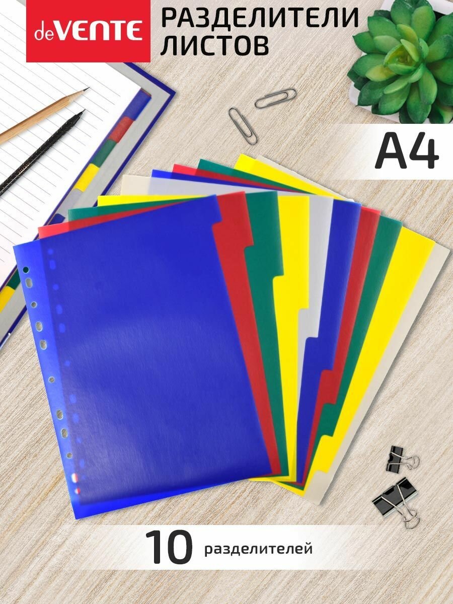 Разделители страниц пластиковые для блок листов на кольцах А4