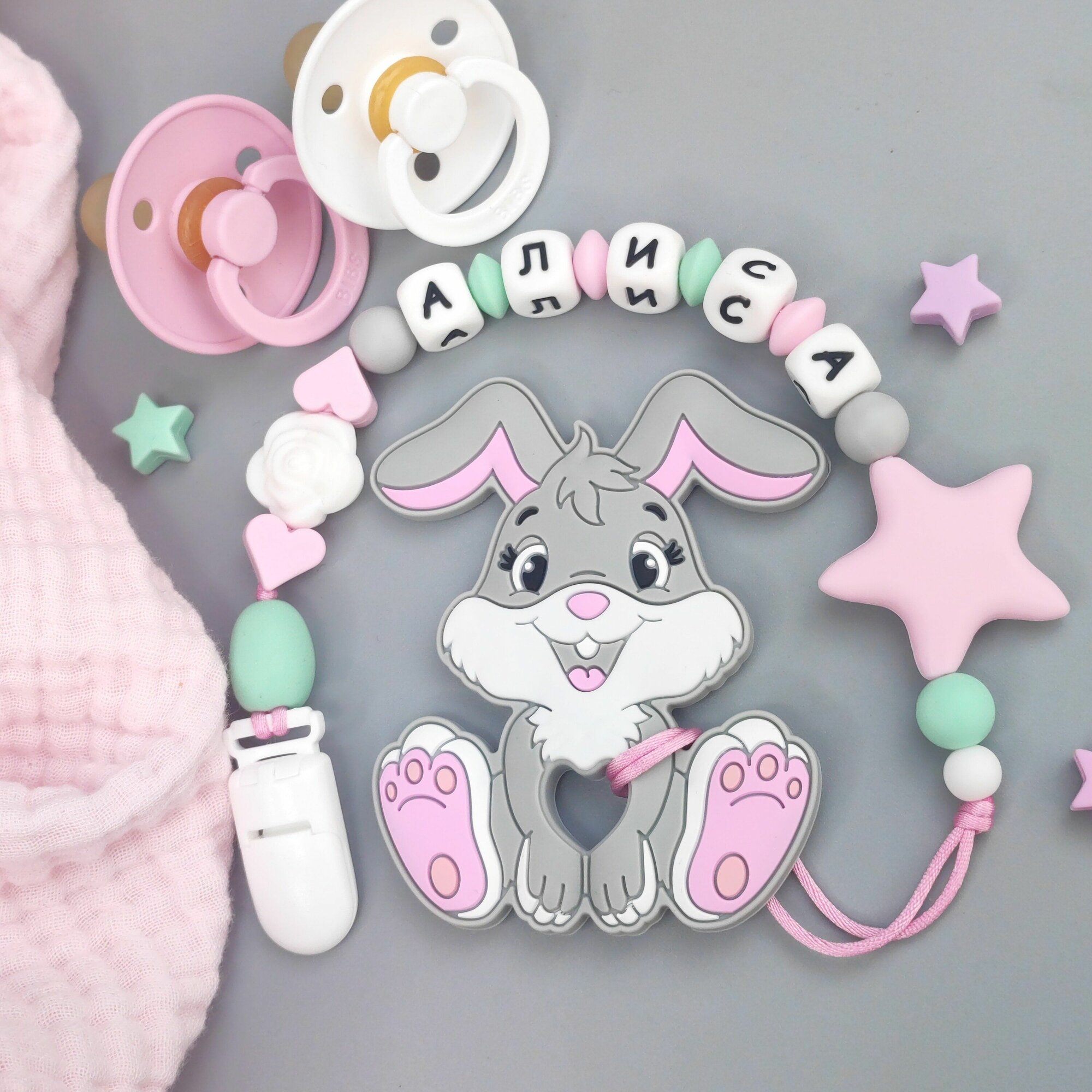 Именной силиконовый держатель для пустышки с грызунком - Алиса, для новорожденных