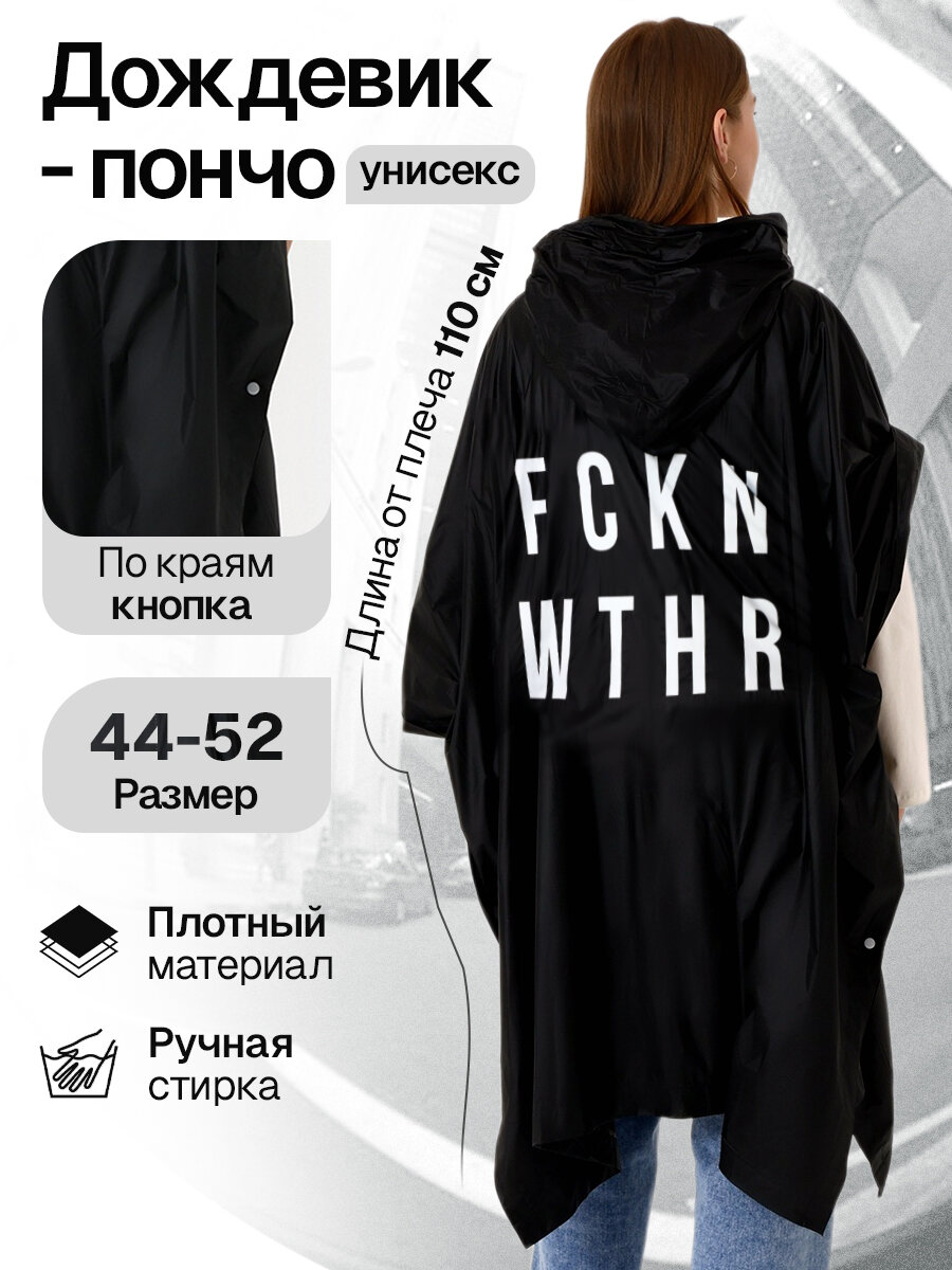 Плащ-дождевик