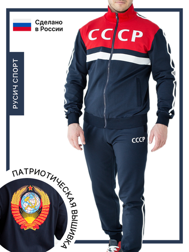Костюм спортивный РУСИЧ спорт Мужской спортивный костюм с вышивкой СССР ...