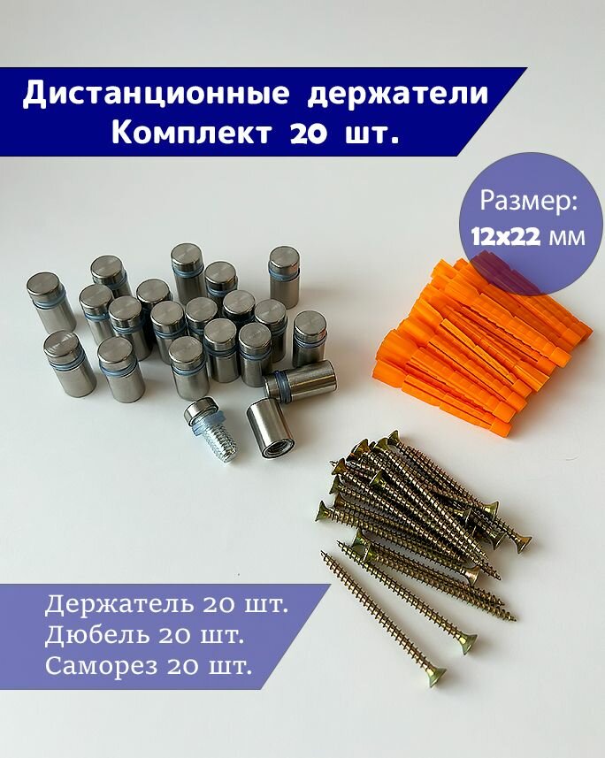 Дистанционные держатели для карты мира, таблички (20 штук)