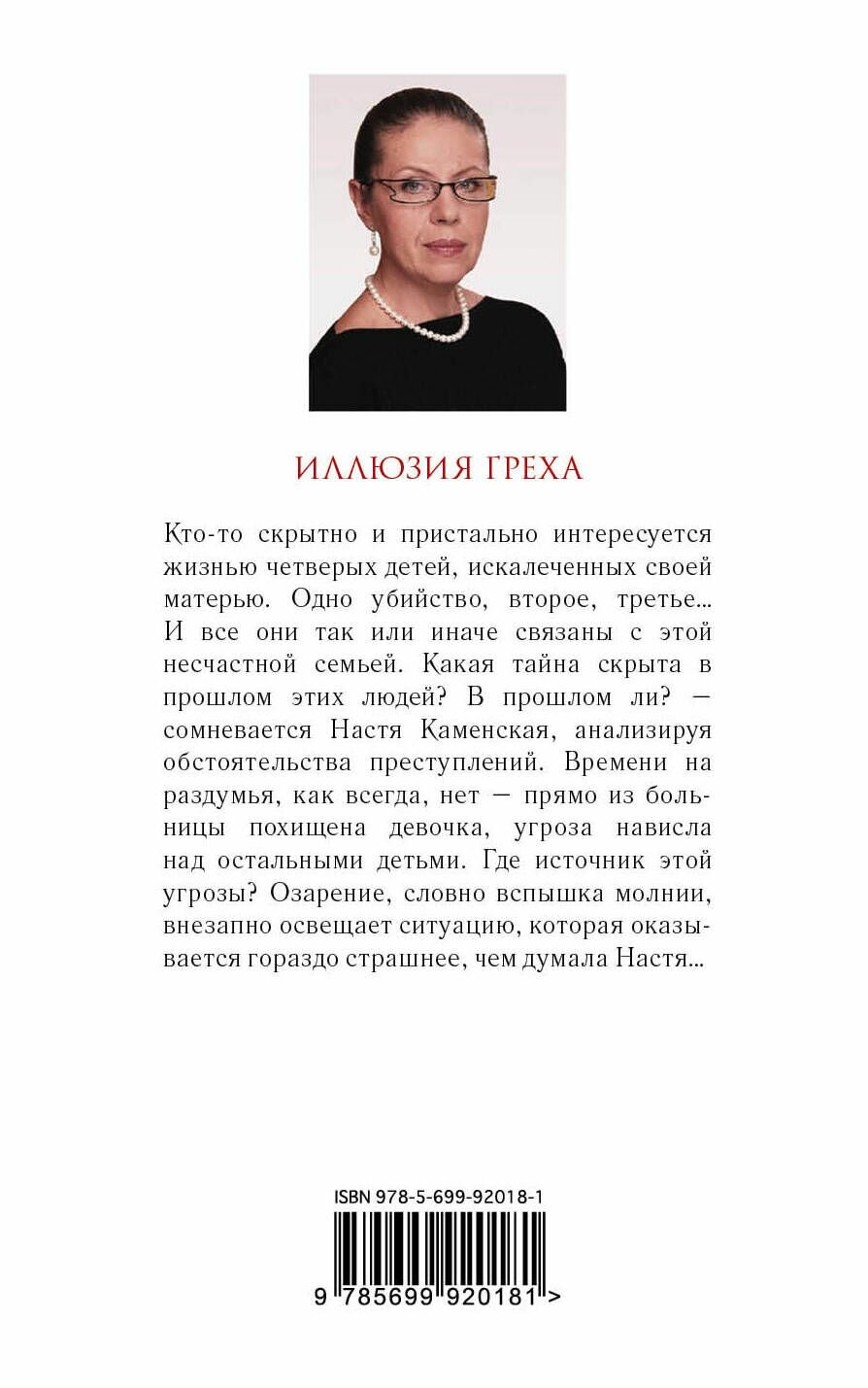 Иллюзия греха — фото 1