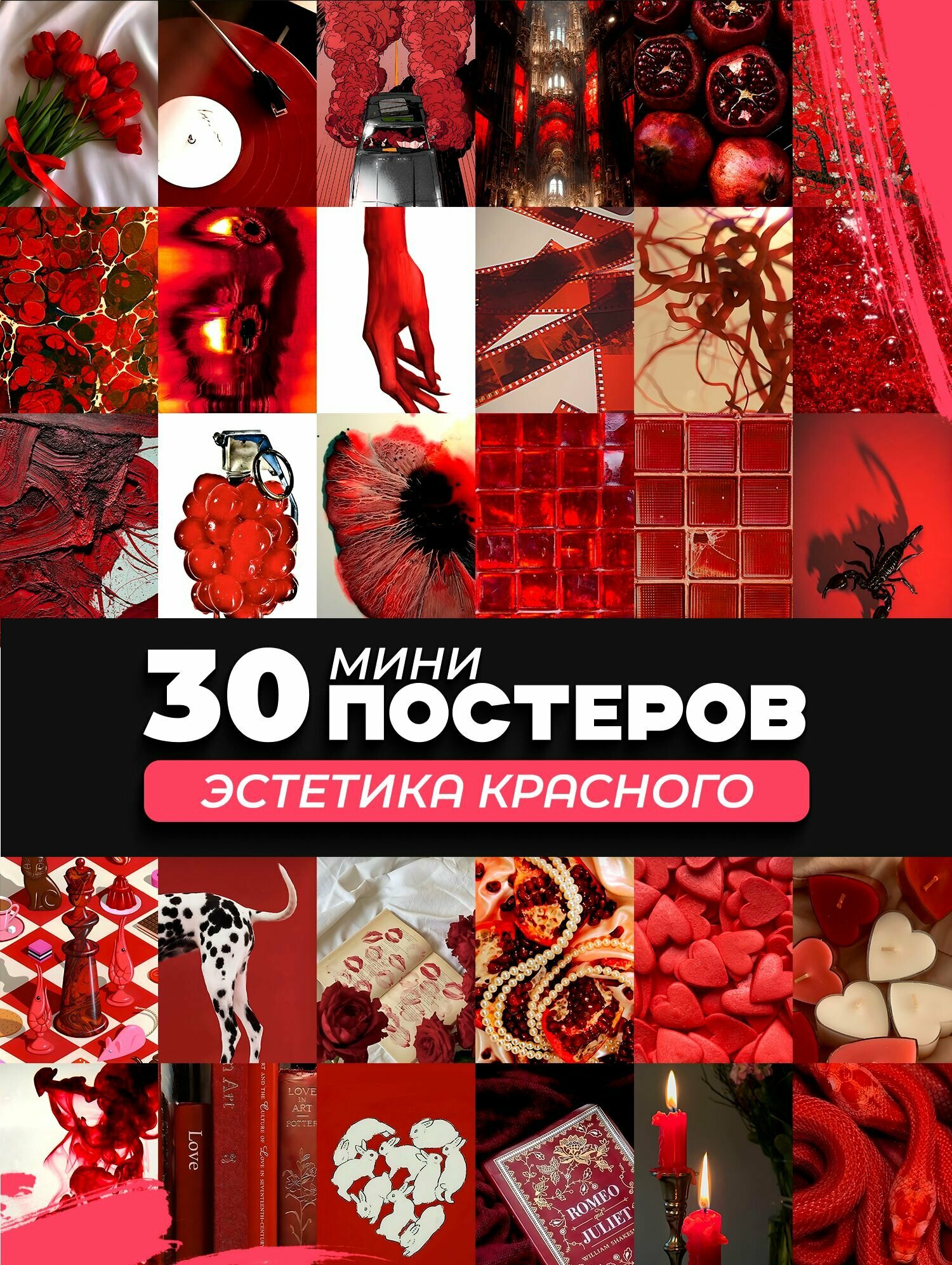 Набор мини постеров Эстетика красного