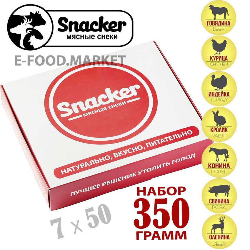 Мясные снеки Ассорти сушеные со специями 350г, набор №1 Snacker