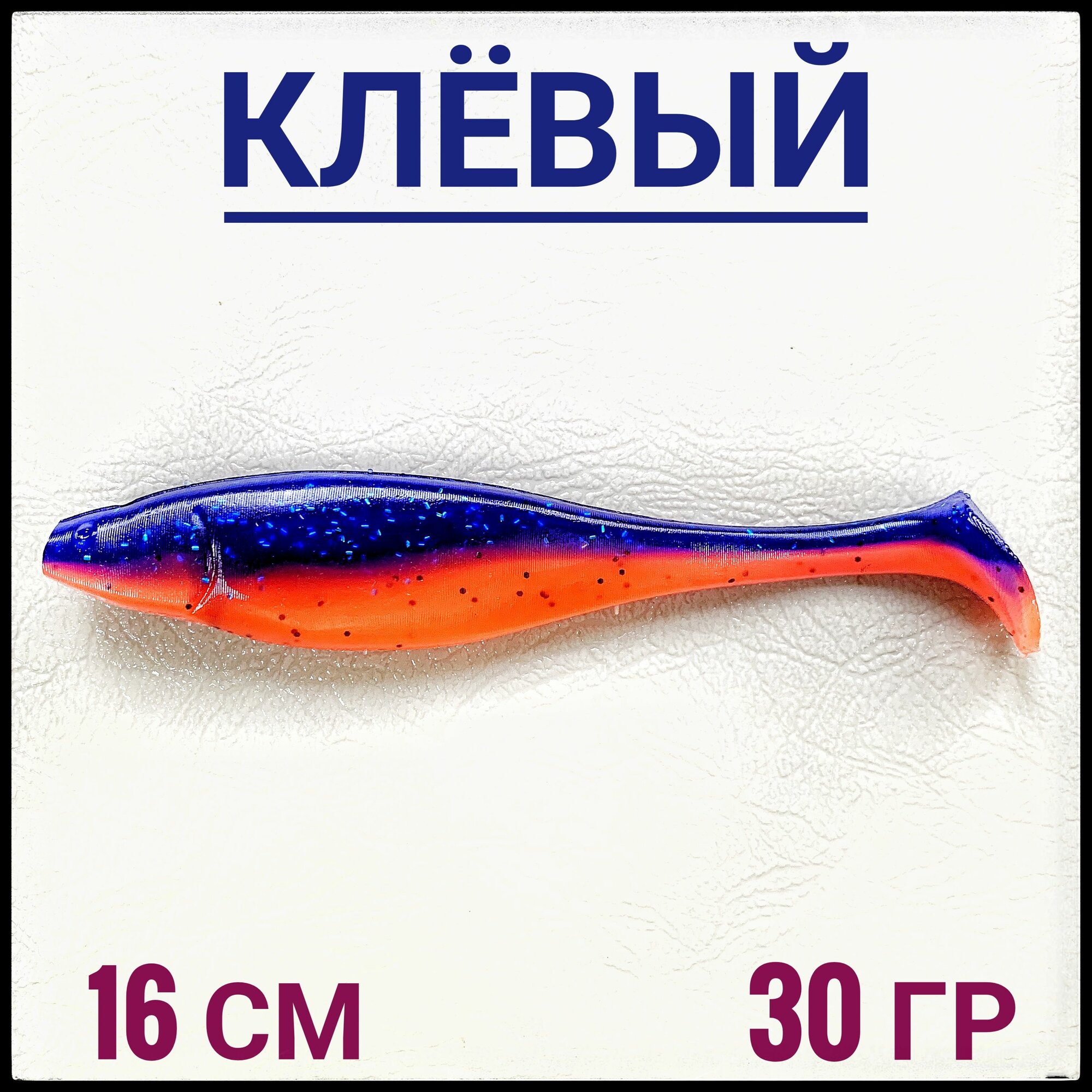 Мягкая силиконовая приманка Судакофф (Zander Shad) 160мм.2шт. Фиолетово-красный (Violet-fire).