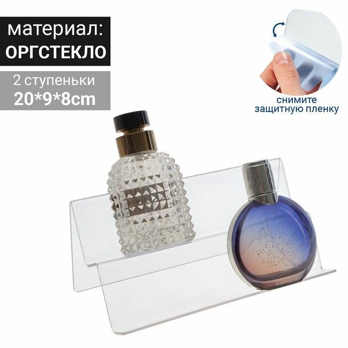 Горка 2 ступеньки наклонная , угол 45, 20*9*8 см, оргстекло 2 мм В защитной плёнке