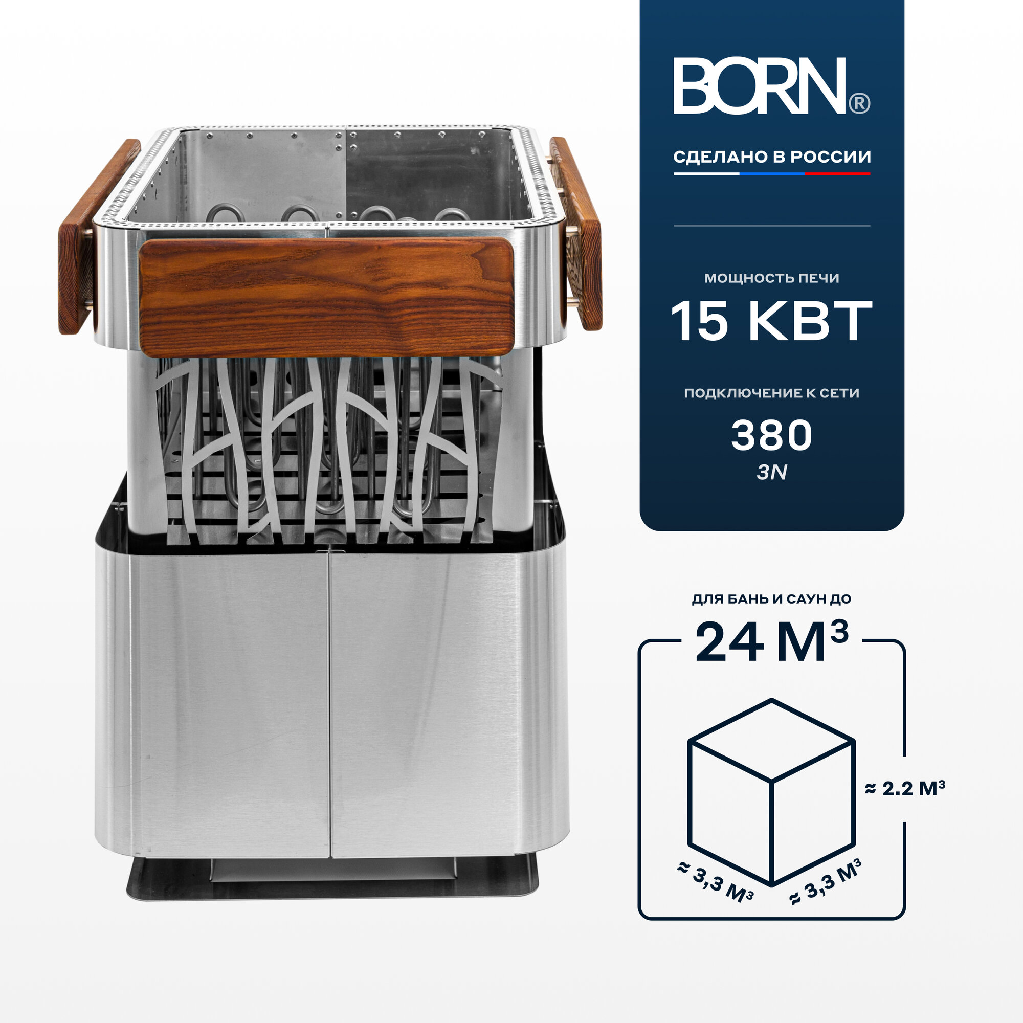 Электрокаменка для сауны и бани BORN Stone 15E, мощность 15 кВт, матовая нержавеющая сталь