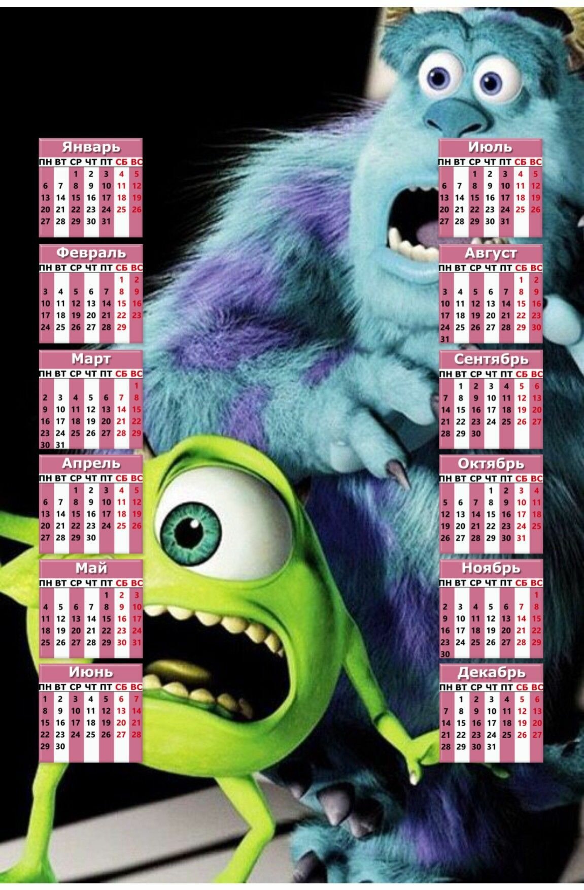 Календарь формата А4 "Корпорация монстров"