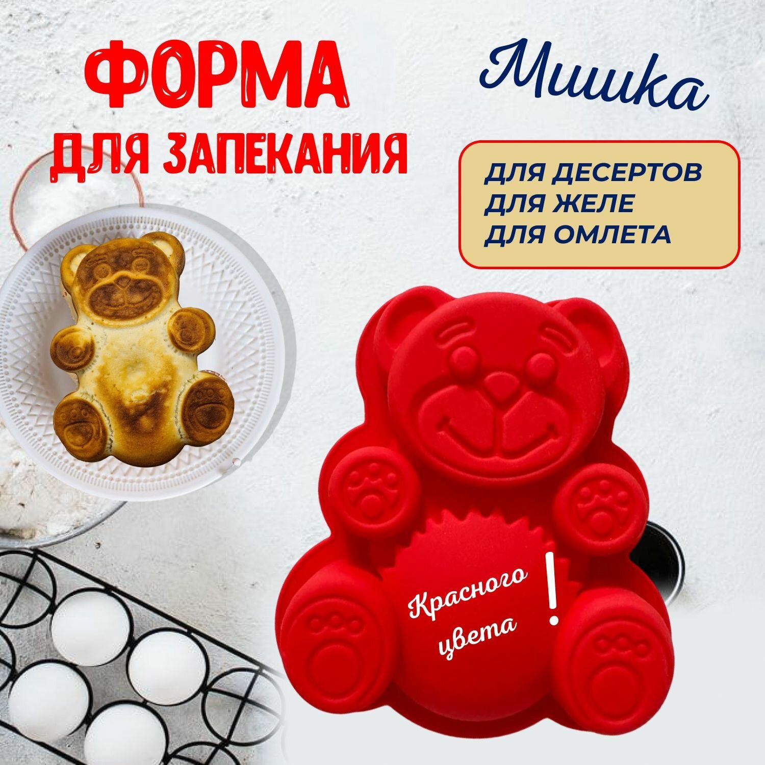 Форма для запекания и выпечки