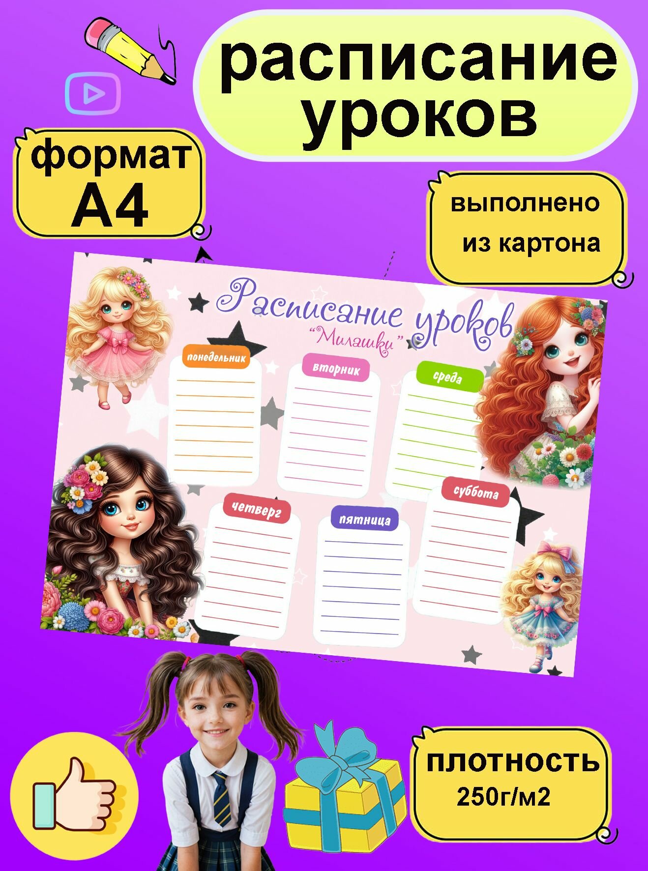 Расписание уроков " Лап"