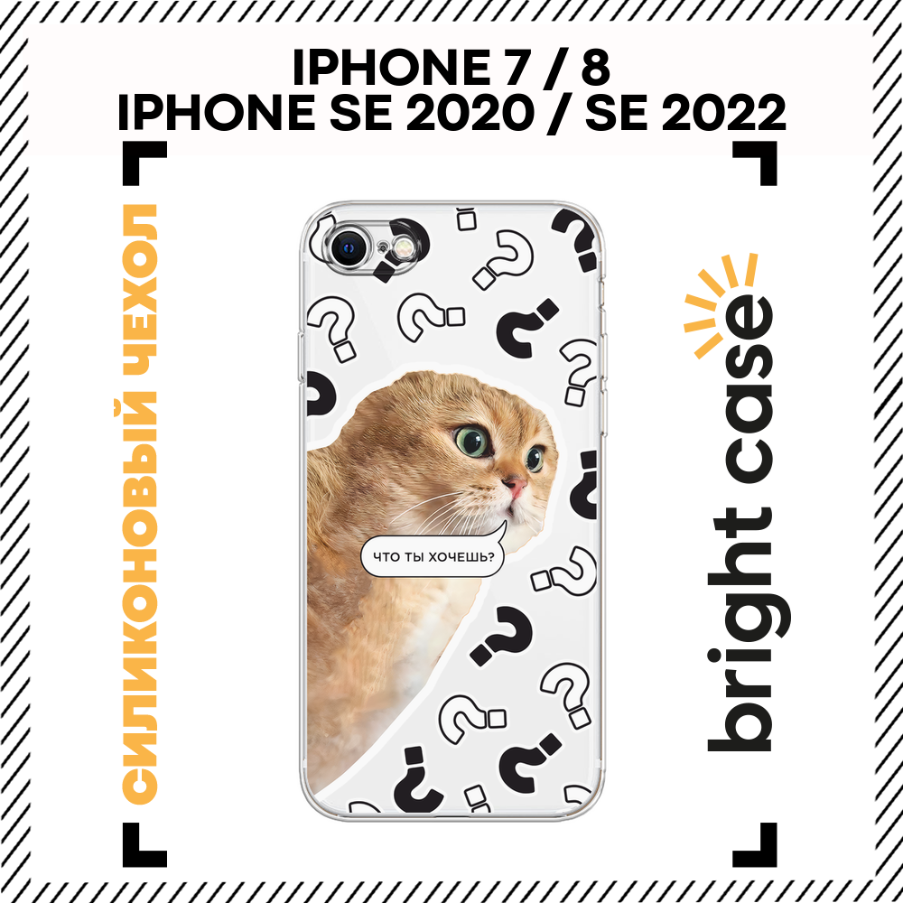 Чехол на Apple iPhone 7/8/SE 2020/SE 2022 / Айфон 7/Айфон 8 с принтом С котом парный, прозрачный