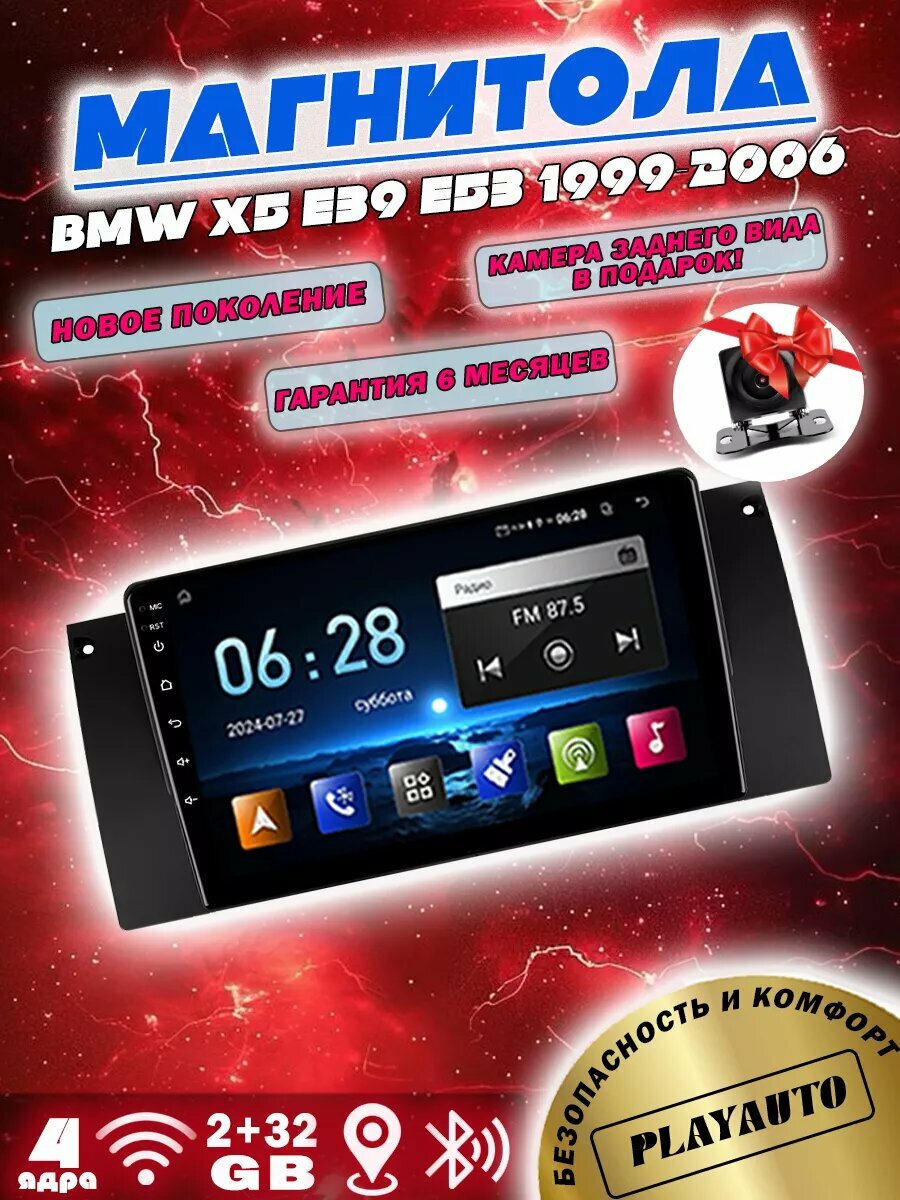 Магнитола для BMW X5 E39 E53 1999-2006 2/32Gb, Bluetooth, FM/AM, GPS