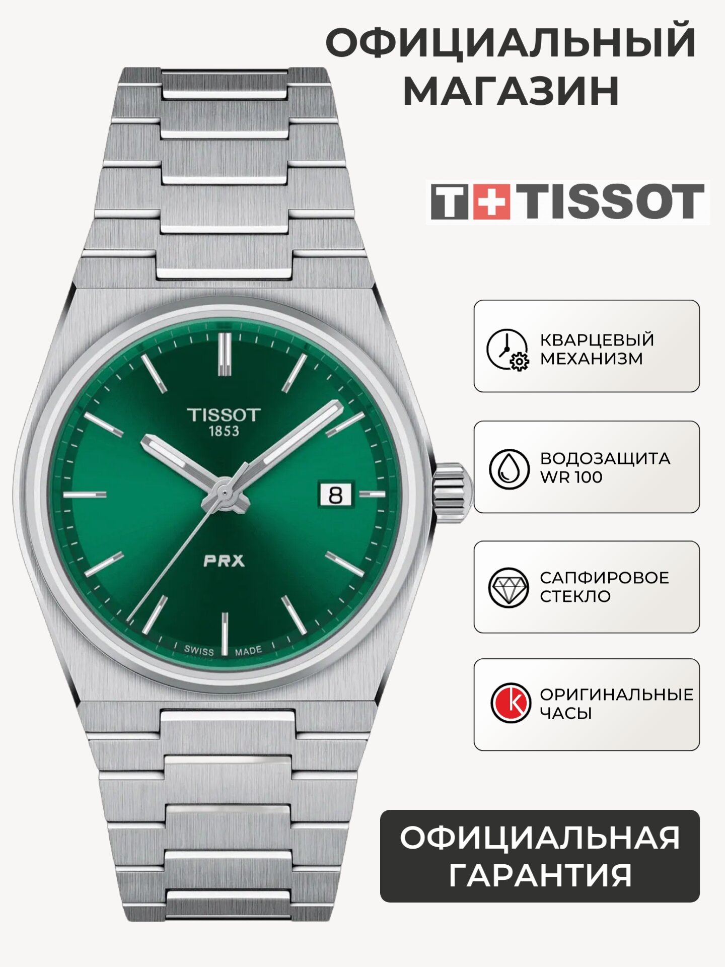 Наручные часы T-Classic