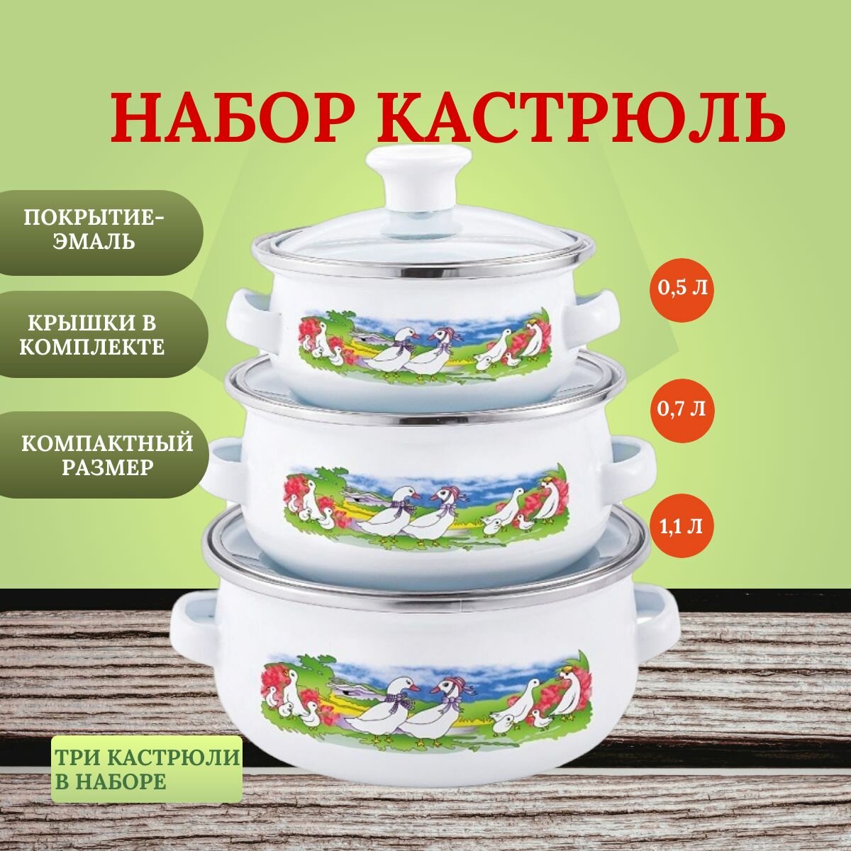 Набор мини-кастрюль Kelli, 3 кастрюли с крышками, объем 0,5л,0,7л,1,1л
