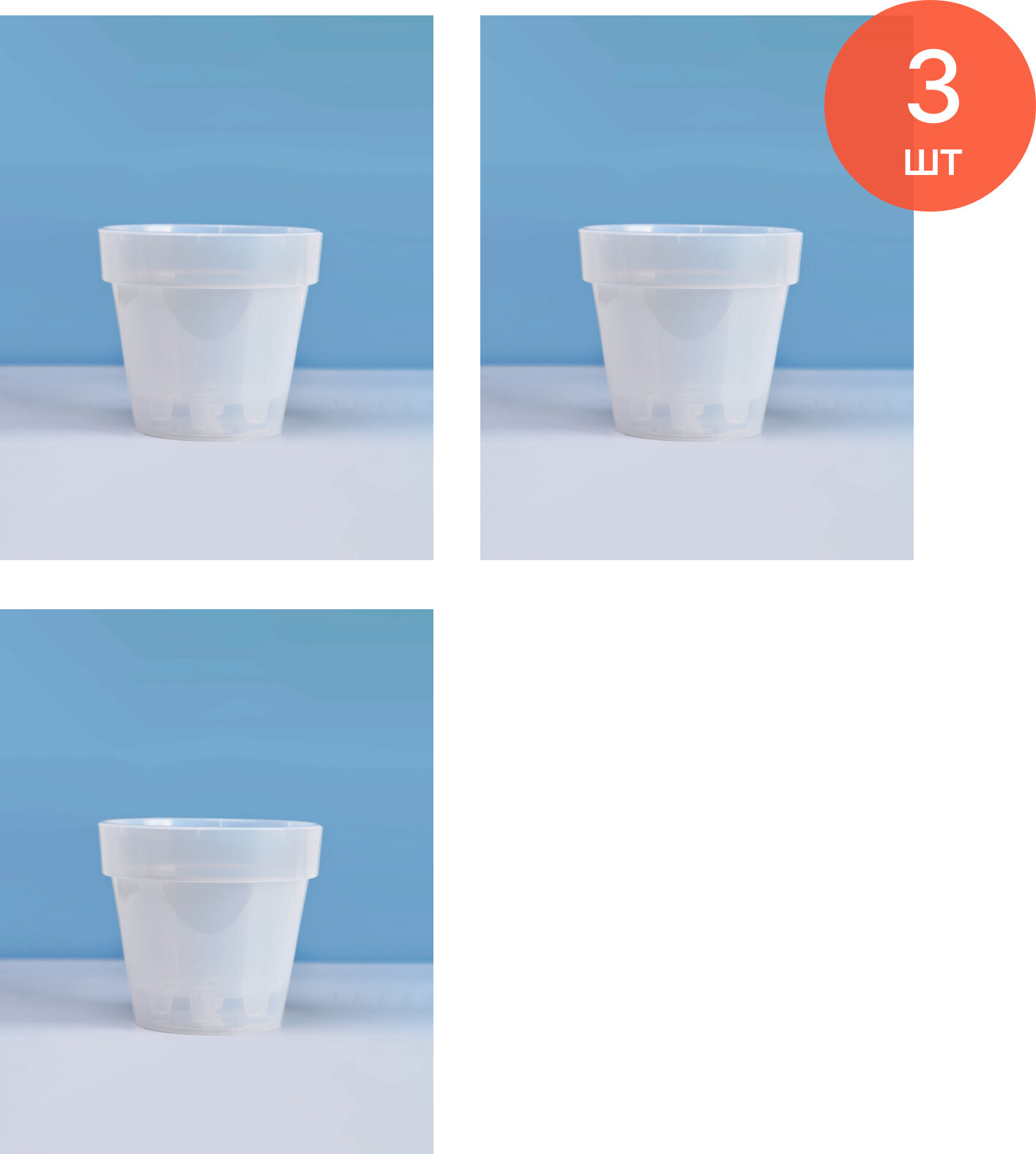 Кашпо для цветов Plast avenue / Пласт Авеню Порто со вставкой, пластиковое прозрачное, диаметр 14.5см объем 1.0л (комплект из 3 шт)