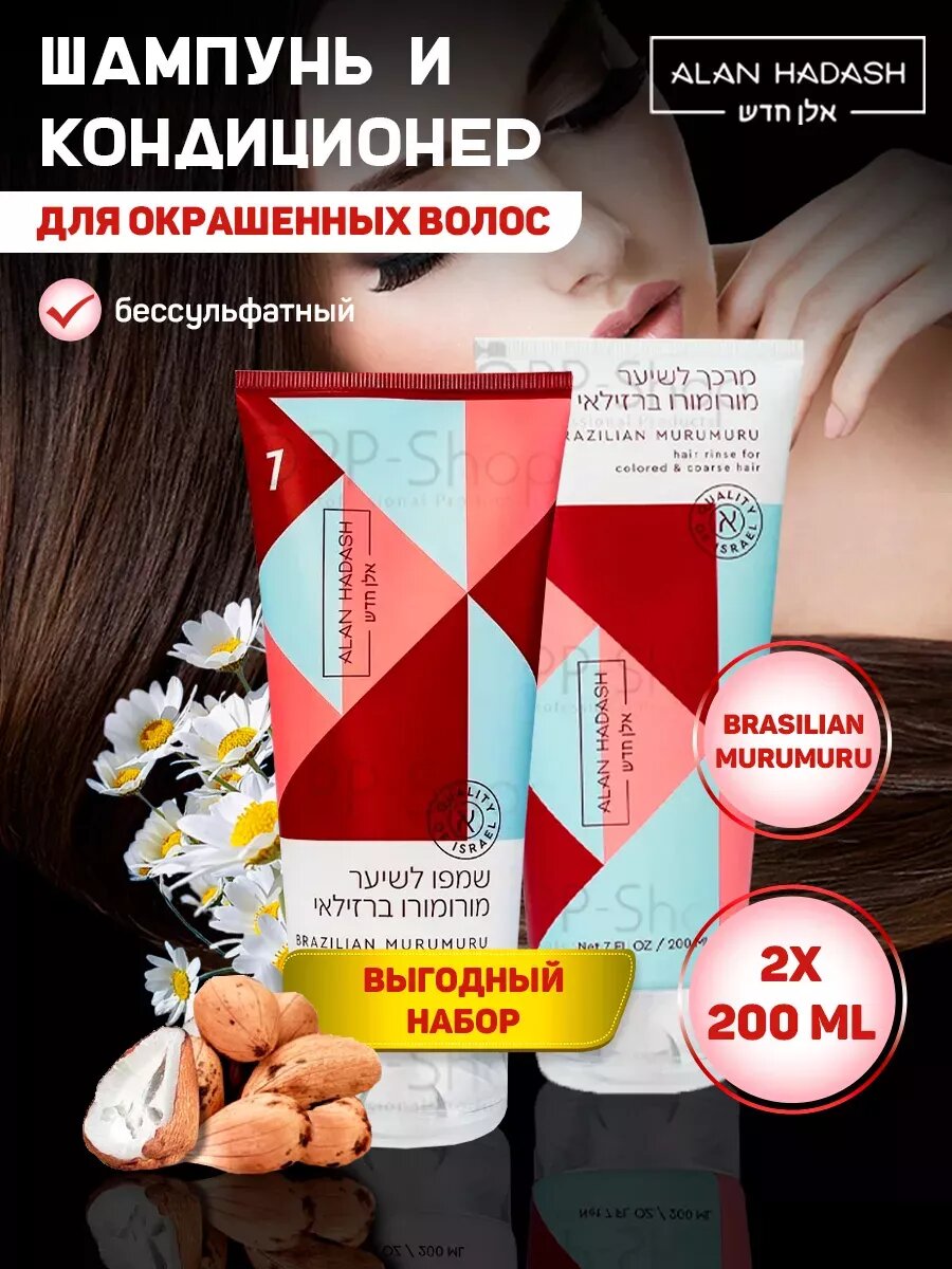 Набор для окрашенных волос Brazilian Murumuru Duo 2x200 мл