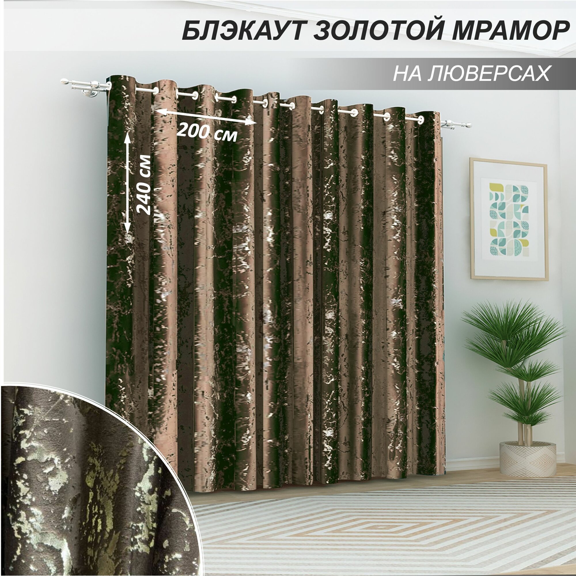 Шторы блэкаут на люверсах в спальню Мрамор 200х240см, 1шт