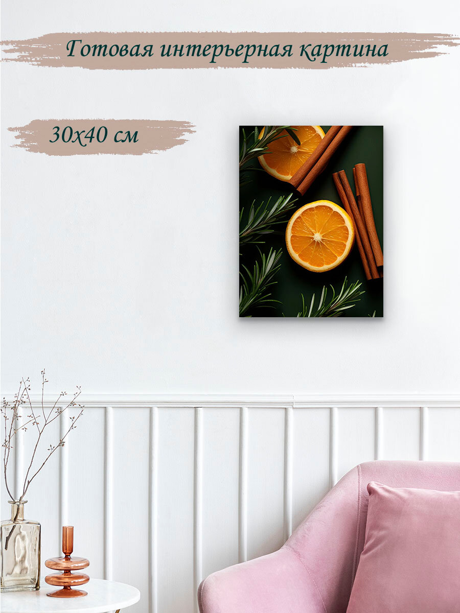 Картины для интерьера 30х40 Апельсины корица кухня кулинария фрукты