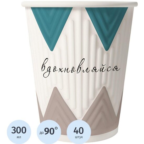 Стакан одноразовый Сканди Пакк бумажный 300 мл 2-сл d-90 мм NDW12 Кофе-Пауза 40 шт/уп, ассорти